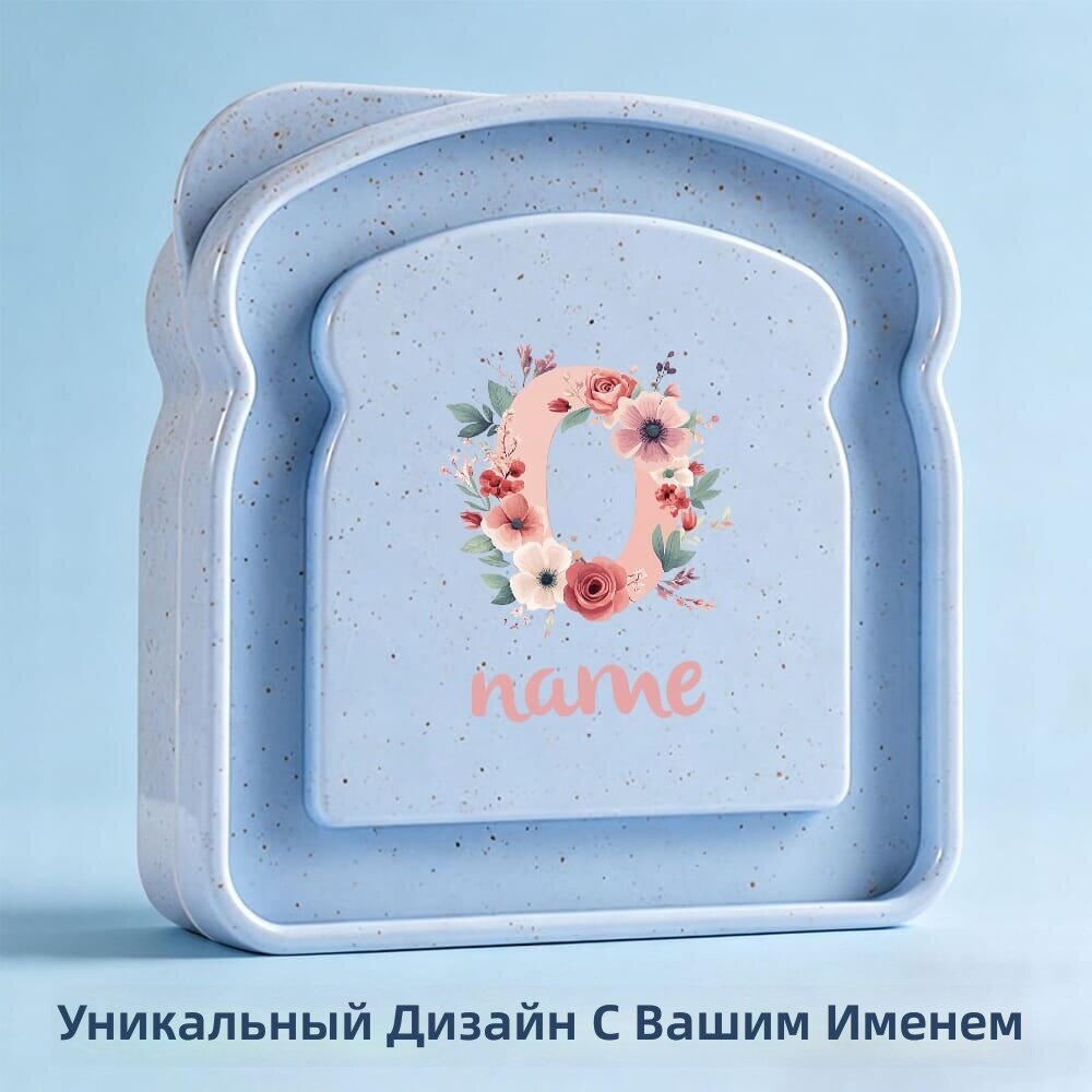 Ланч-бокс с крышкой для бутербродов и завтрака, синий, стиль O, с индивидуальной надписью