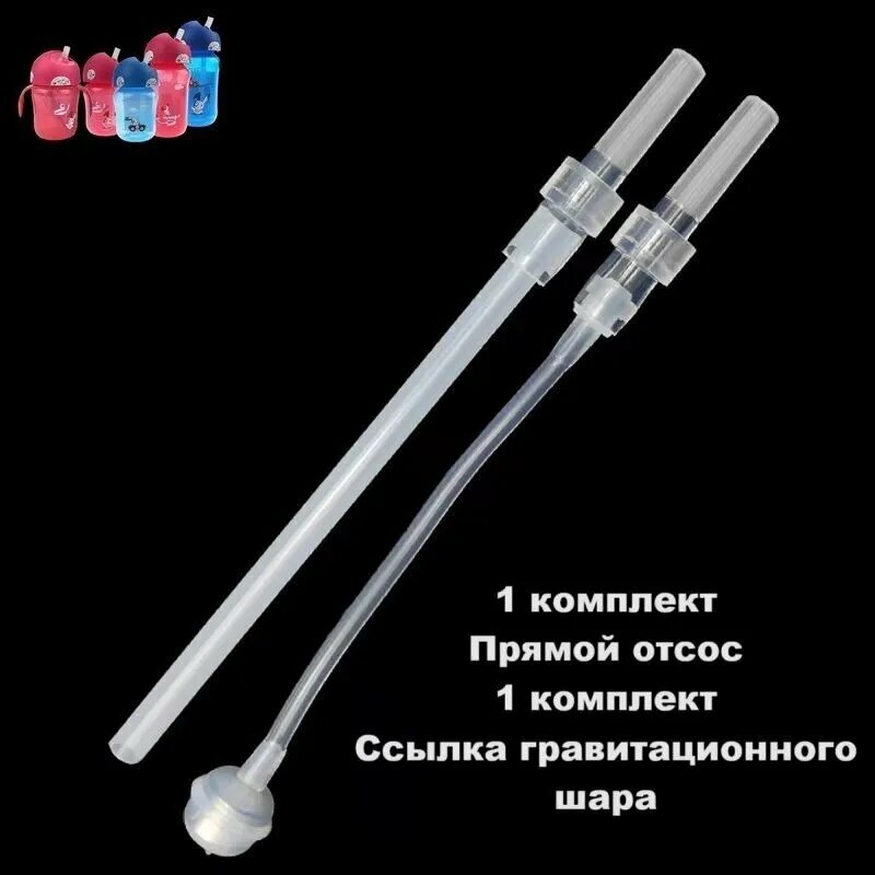 Компоненты для соломинок для вращающейся волшебной чашки Philips Avent