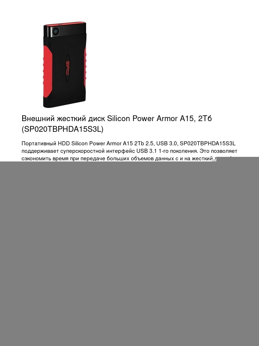 Внешний жесткий диск Silicon Power Armor A15, 2Тб (SP020TBPHDA15S3L)
