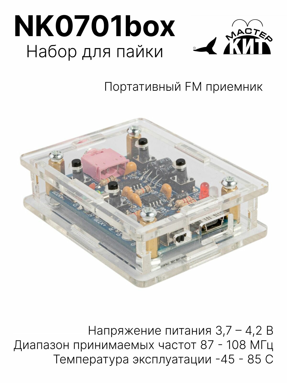 Портативный FM приемник - набор для пайки, радио, NK0701box Мастер Кит