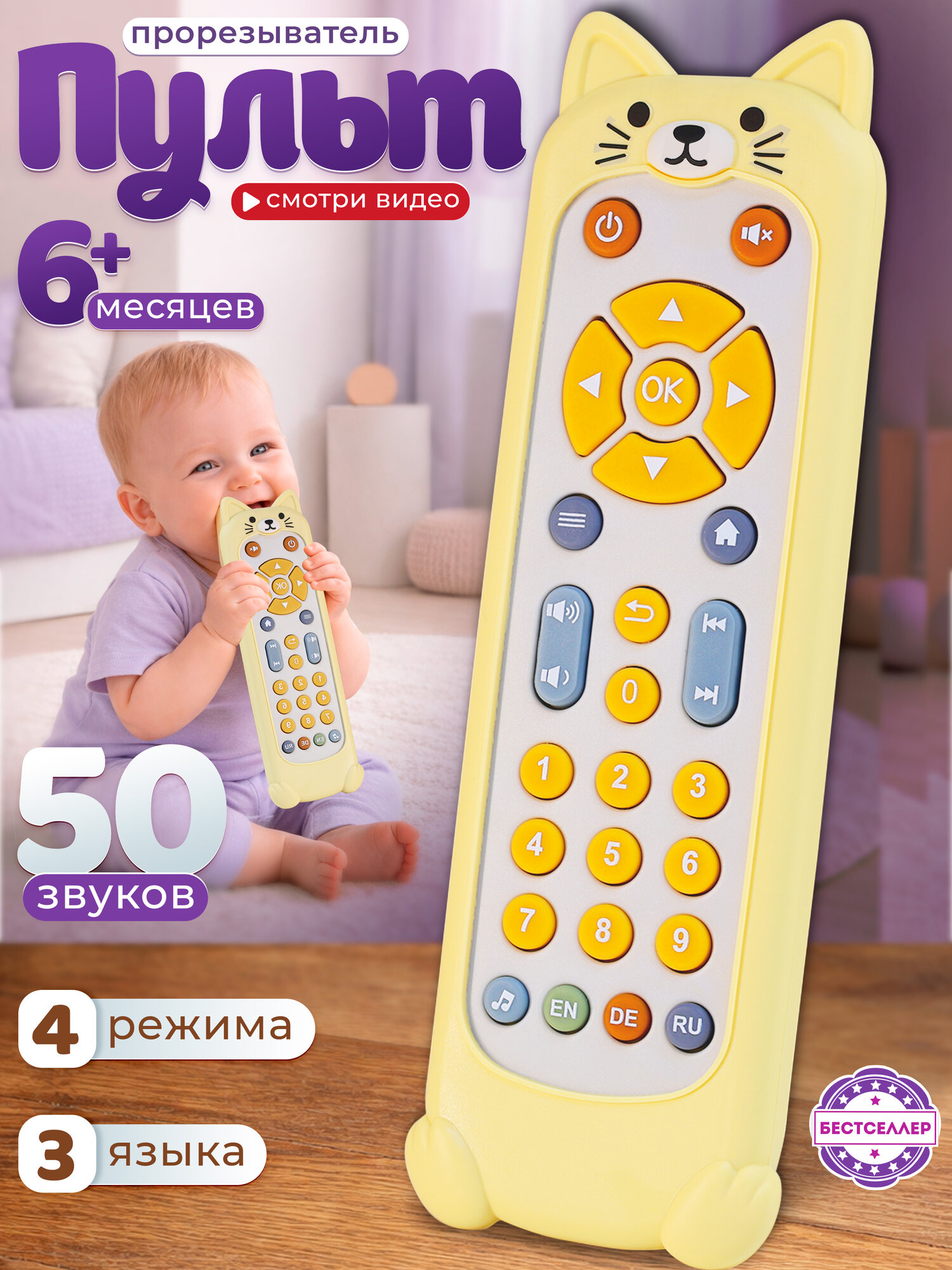 Пульт грызунок прорезыватель для малышей Котик / Тактильный силиконовый пульт для зубов детский со звуком