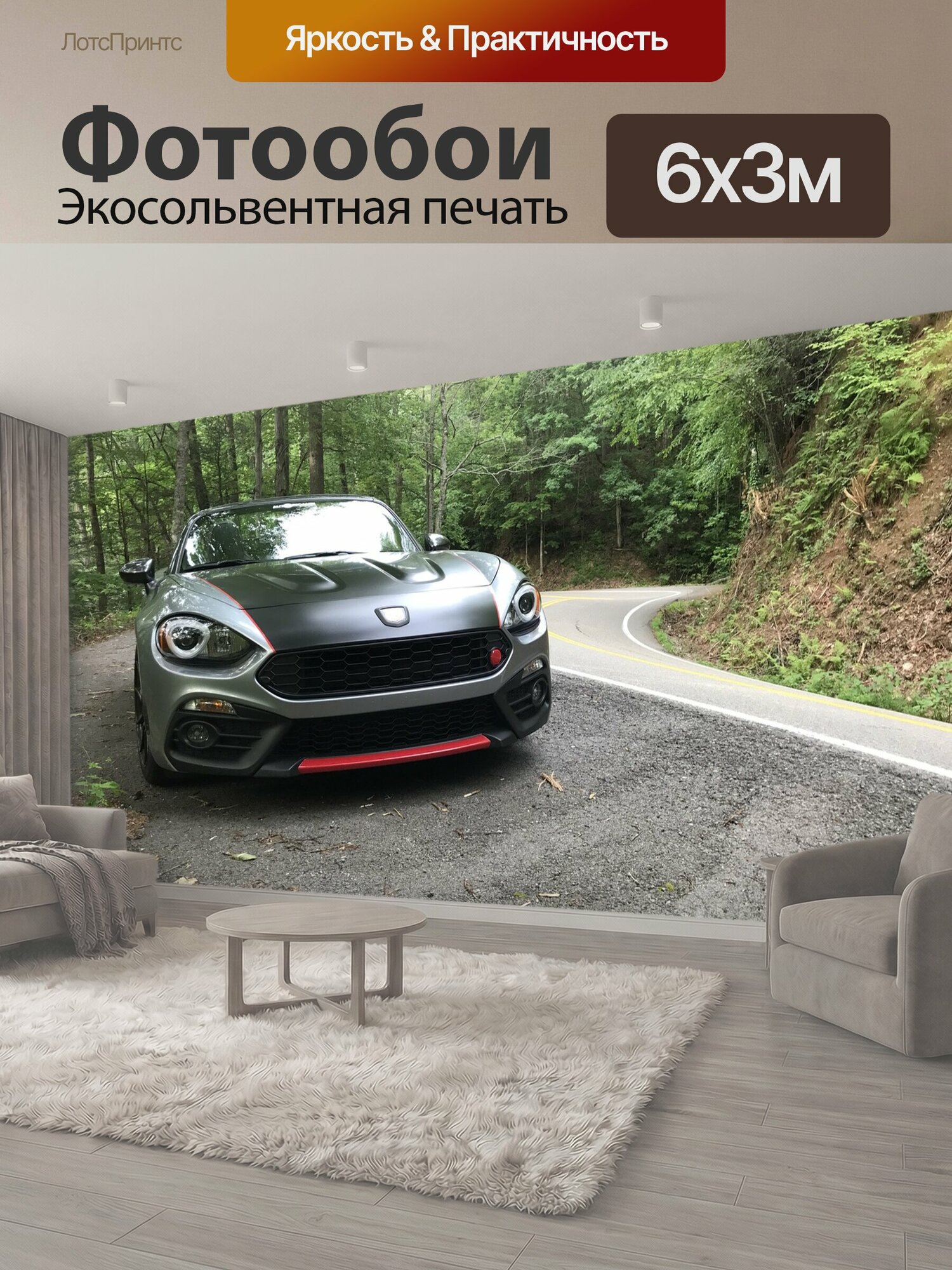Фотообои "Фиат 124 спайдер абарт, фиат спайдер, спортивный автомобиль" 600x300 см. экосольвентная печать