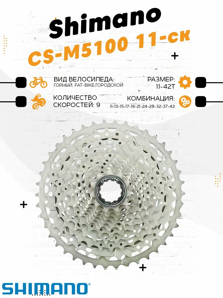 Shimano кассета Deore M5100 11 cкоростей