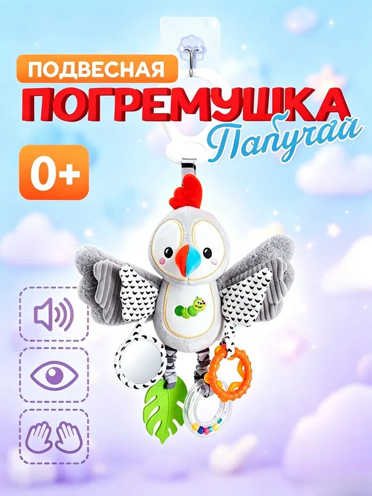 Погремушка