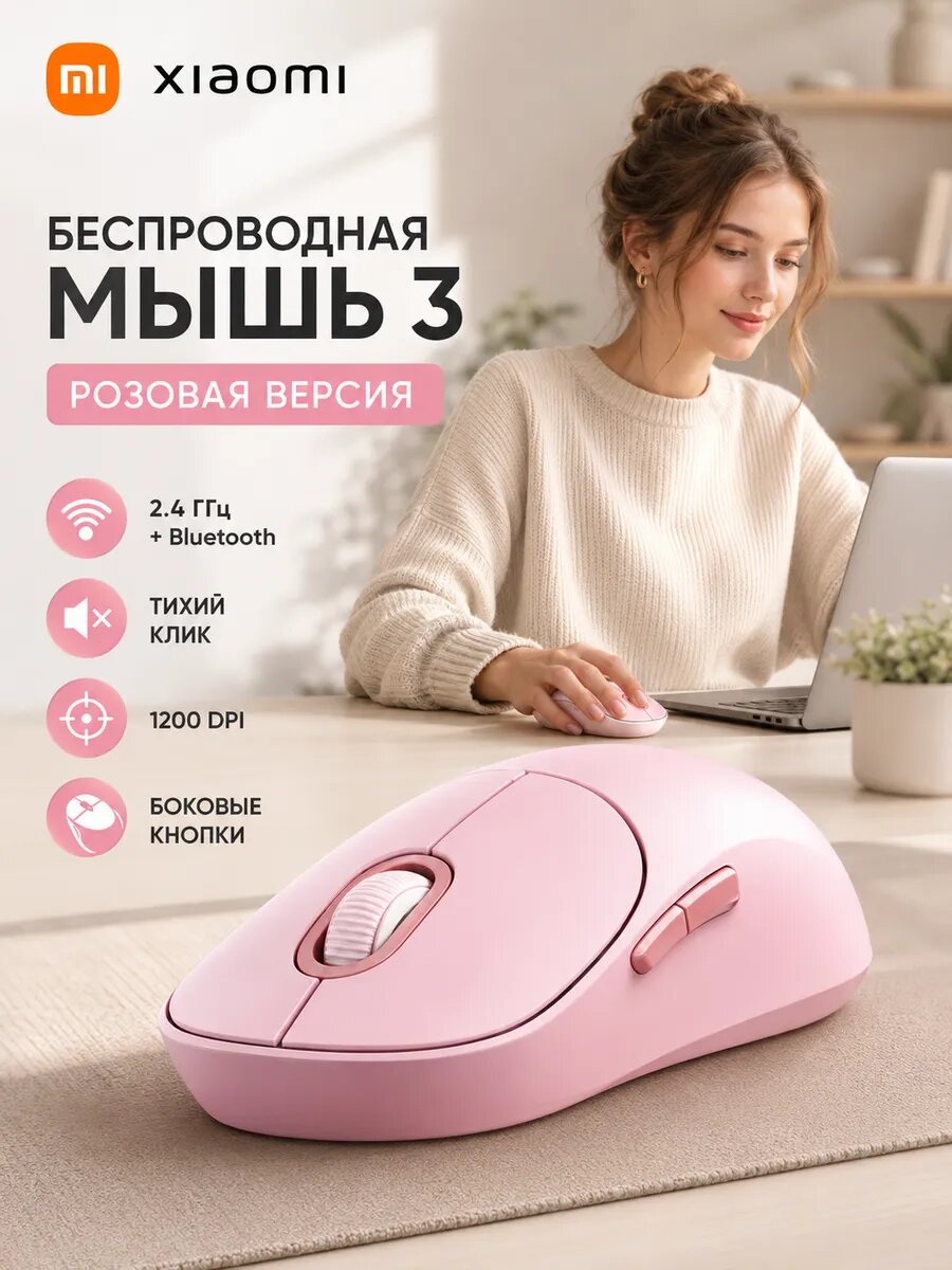 Беспроводная бесшумная компьютерная мышь Wireless Mouse 3 для дома, офиса и ноутбука