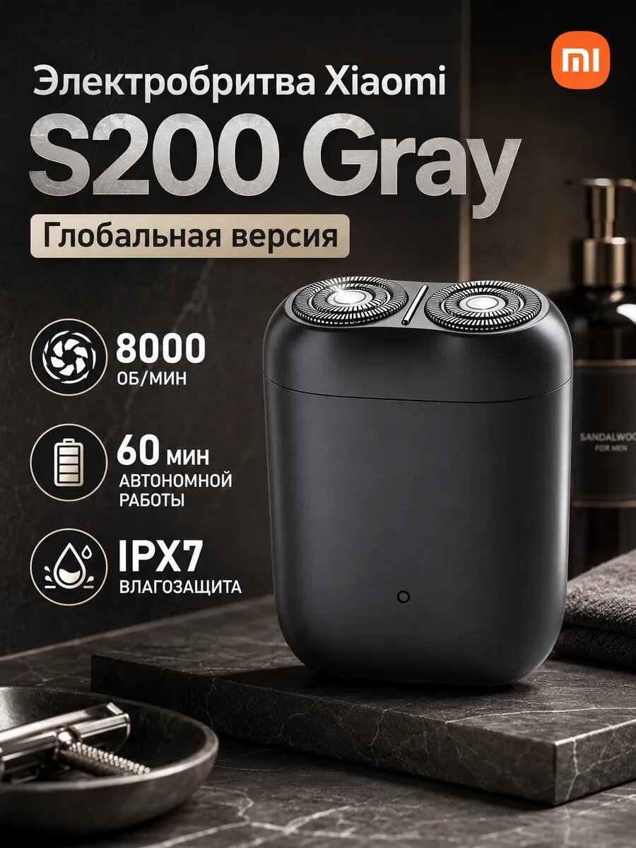 Аккумуляторная портативная электробритва S200 GL для сухого бритья лица