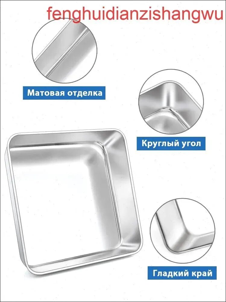 Противень 25x20 см квадратный из нержавеющей стали, 1 шт.