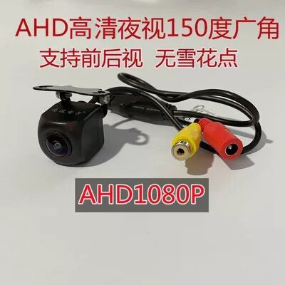 Автомобильная камера заднего вида 1080P-AHD с ночным видением 150° широкоугольный обзор водонепроницаемая поддерживает