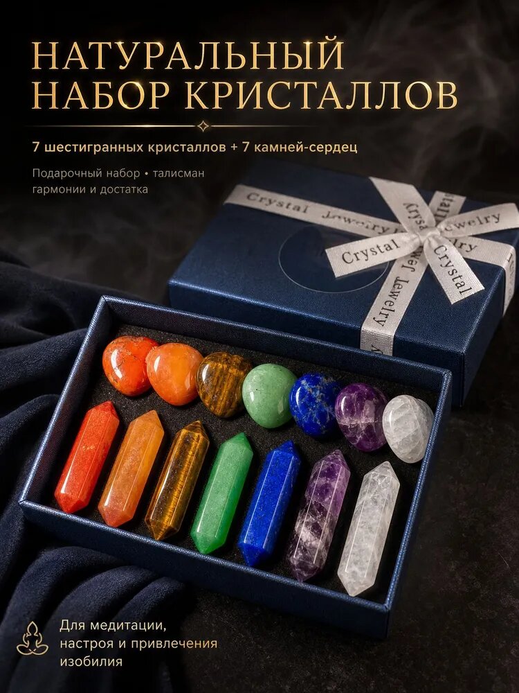 Талисман Оберег/Чакровый набор кристаллы натуральные минералыт