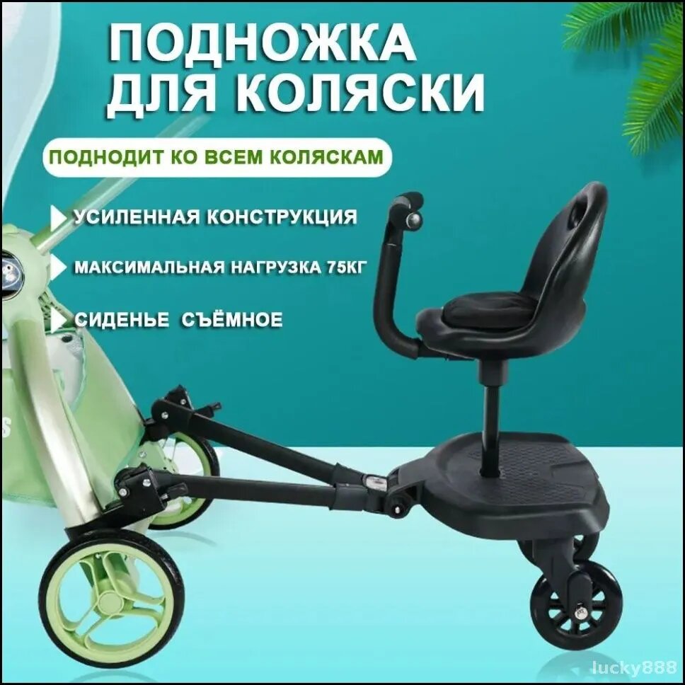 Подножка для второго ребенка