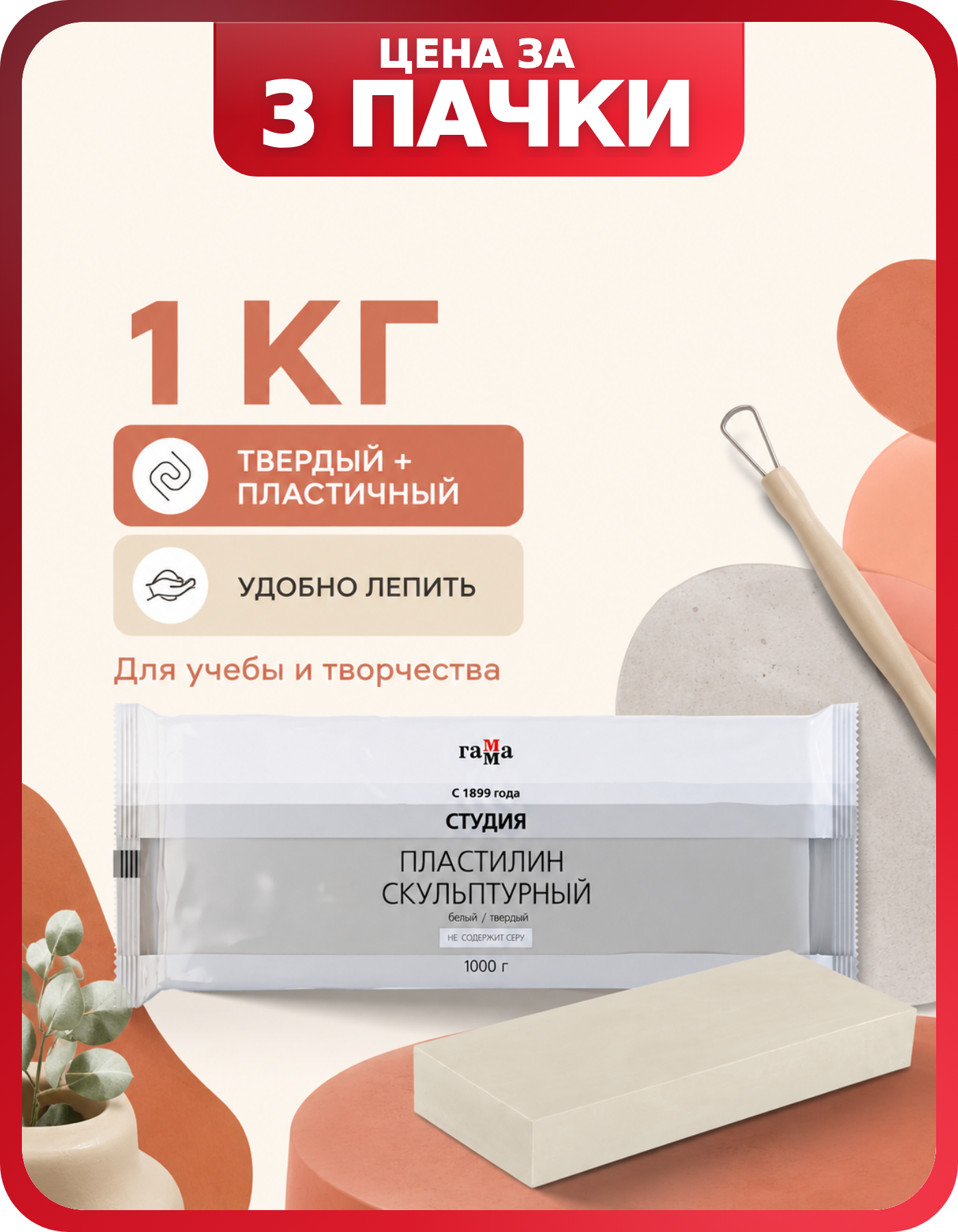 Скульптурный пластилин твердый 1 кг, белый, набор 3 упаковки