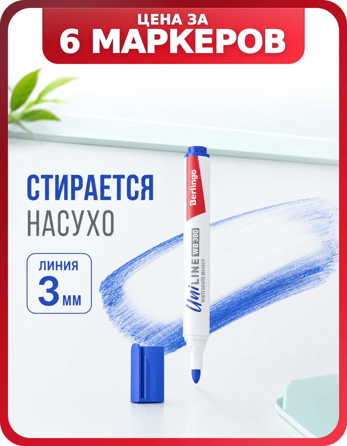 Набор синих маркеров с пулевидным наконечником, 6 шт.
