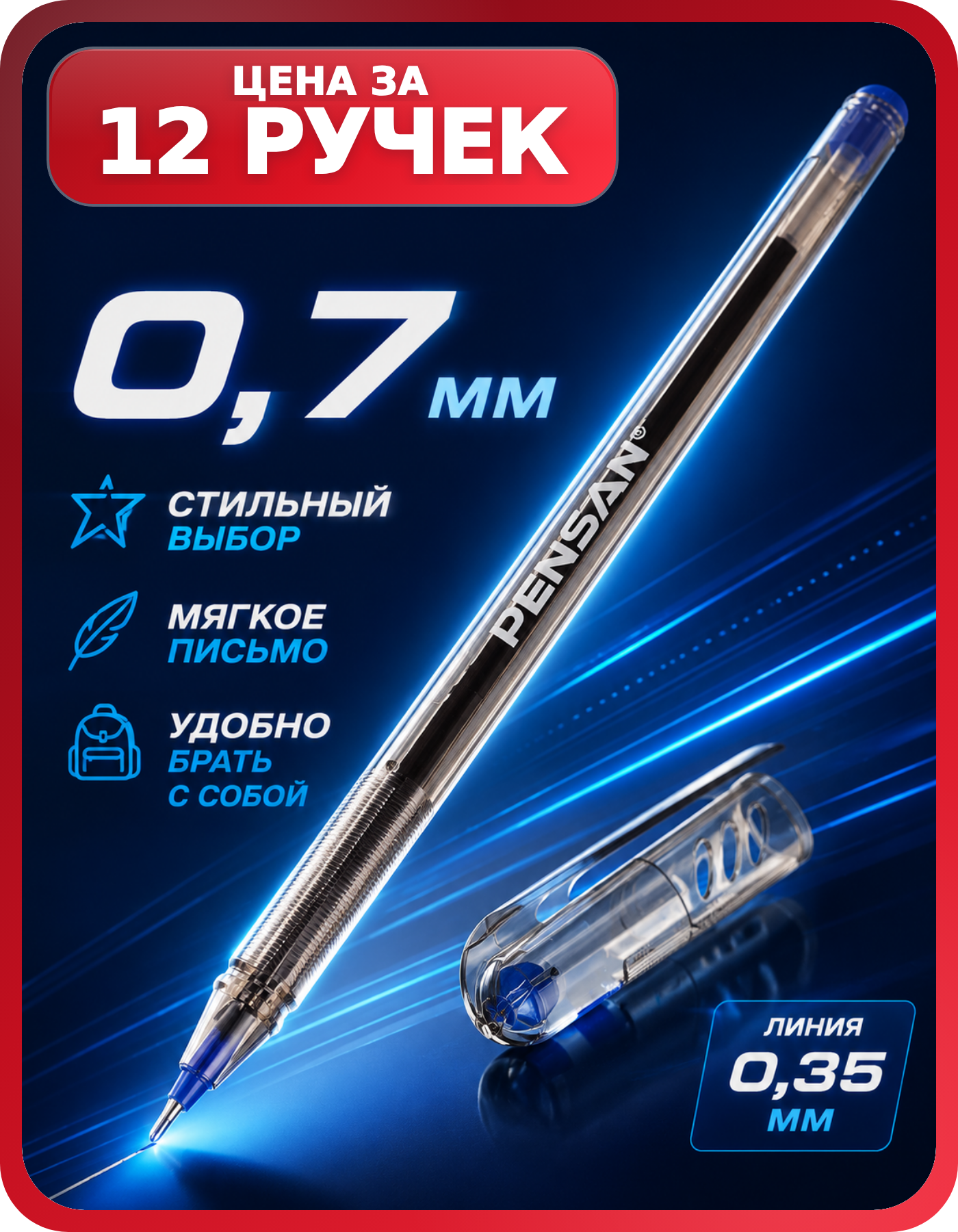 Ручки PENSAN My-Tech 12 шт синие игольчатый узел