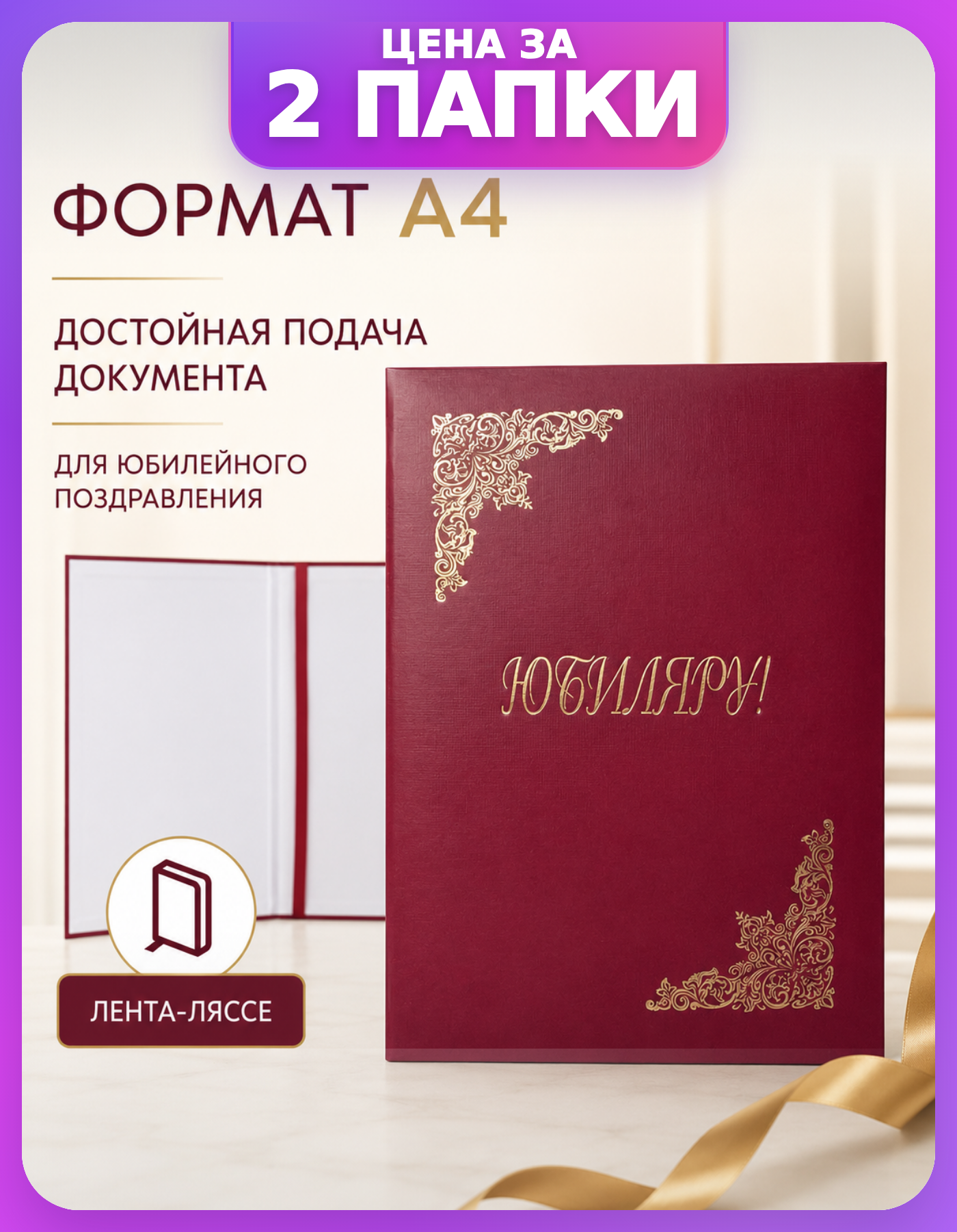 Папки под поздравительный адрес А4, 2 шт