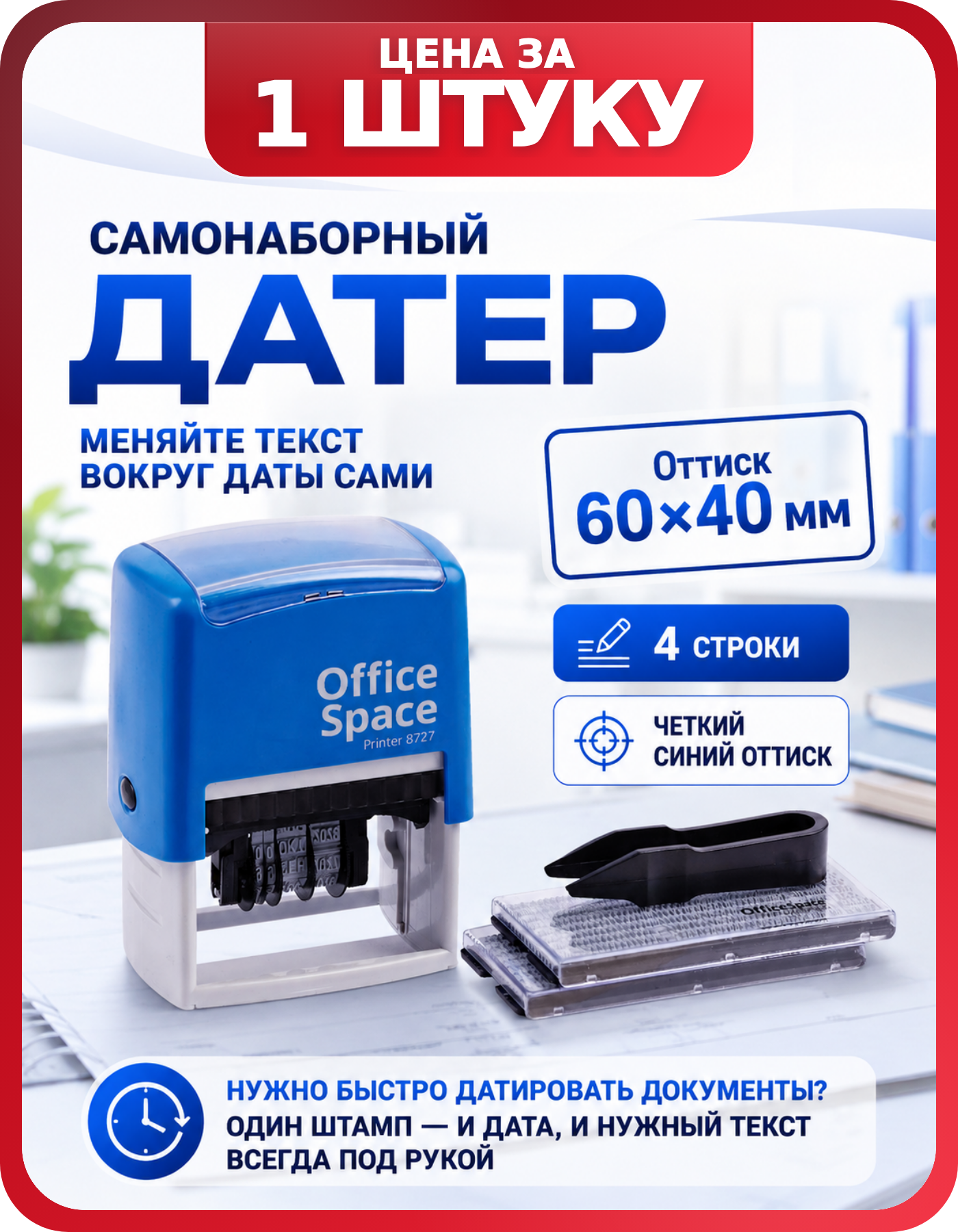 Самонаборный штамп OfficeSpace 4-строчный с датой, 1 шт.