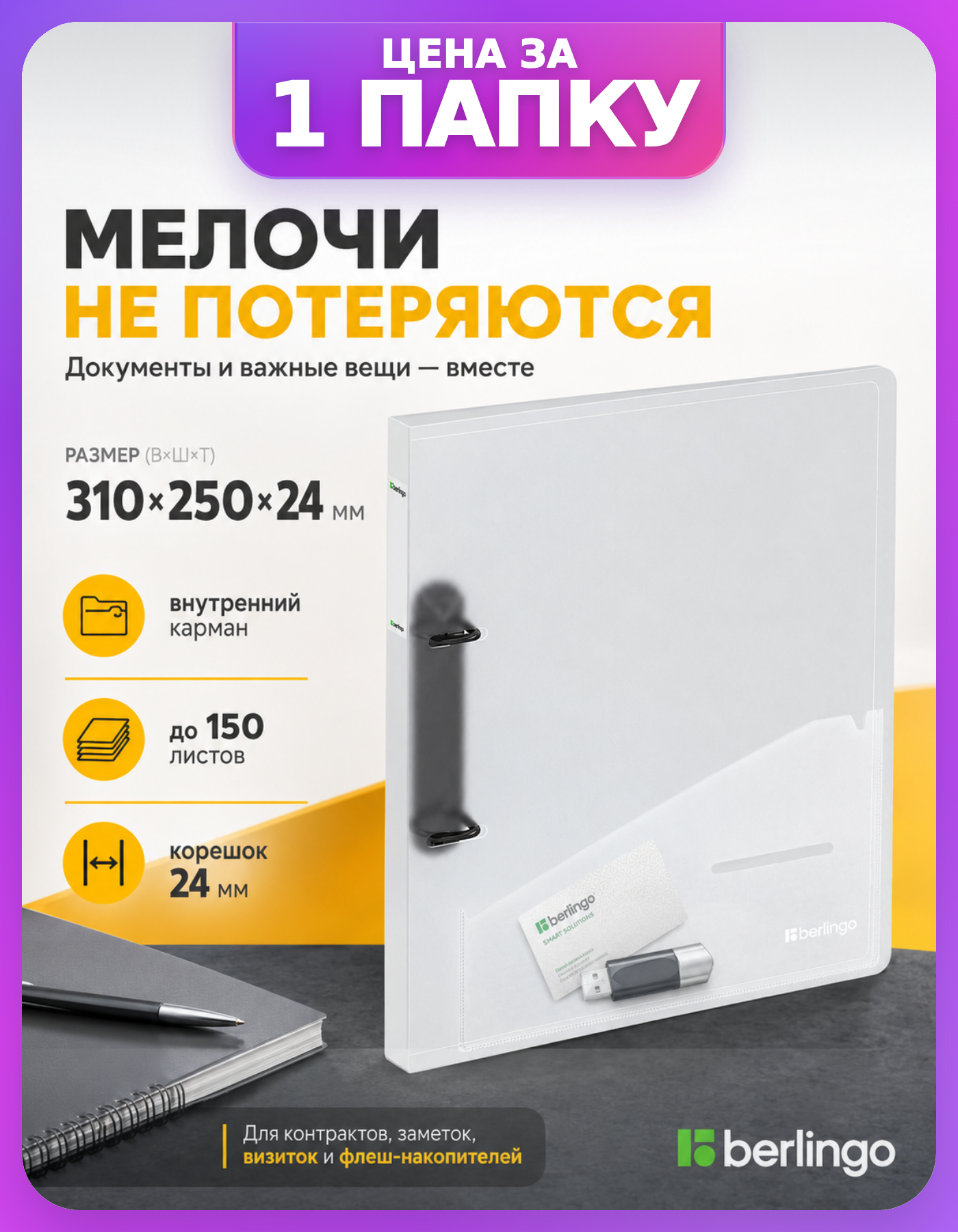 Папка А4 soft touch Berlingo на кольцах, 1 шт
