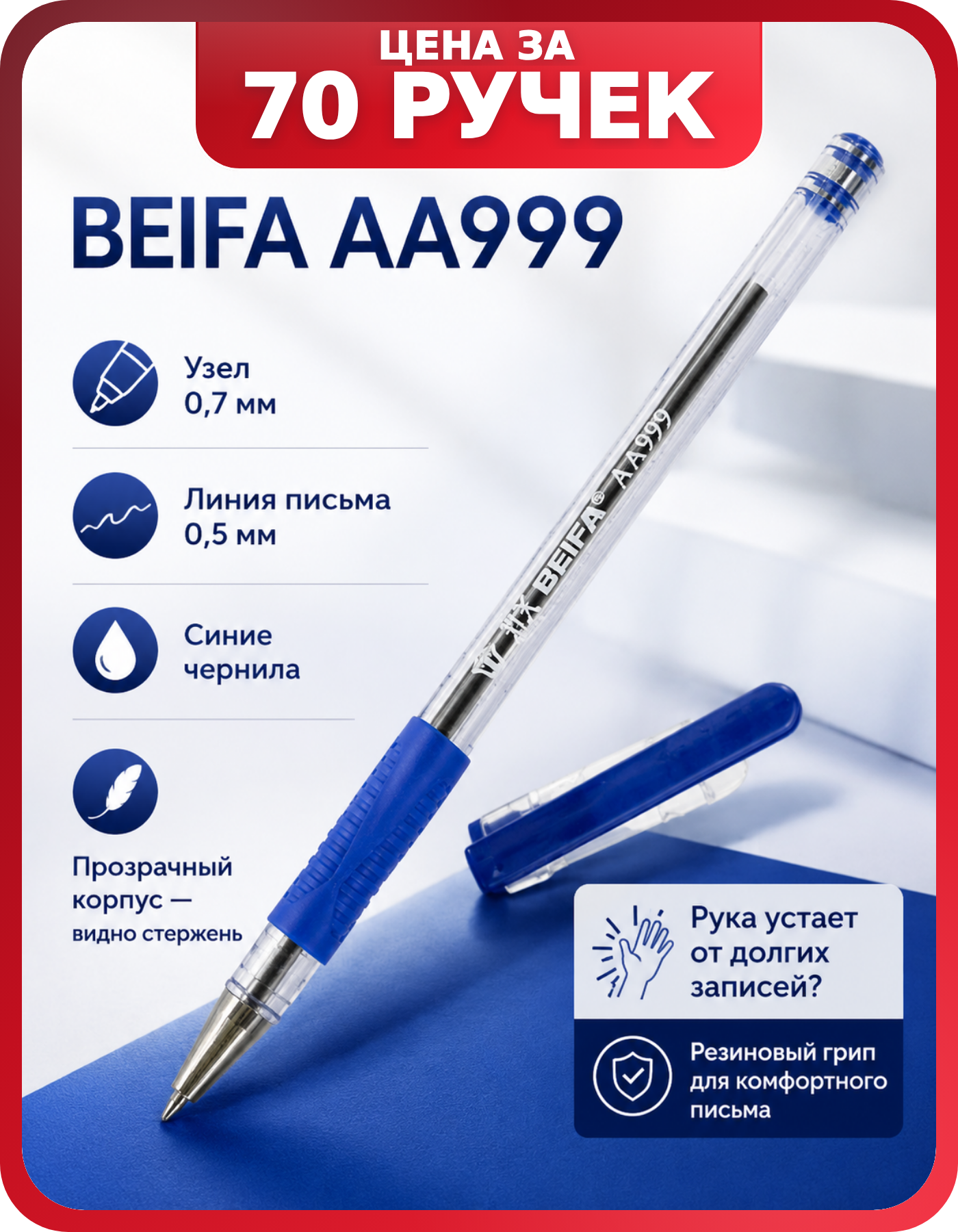 Ручки шариковые синие для офиса, BEIFA, синие чернила, грип, 70 шт
