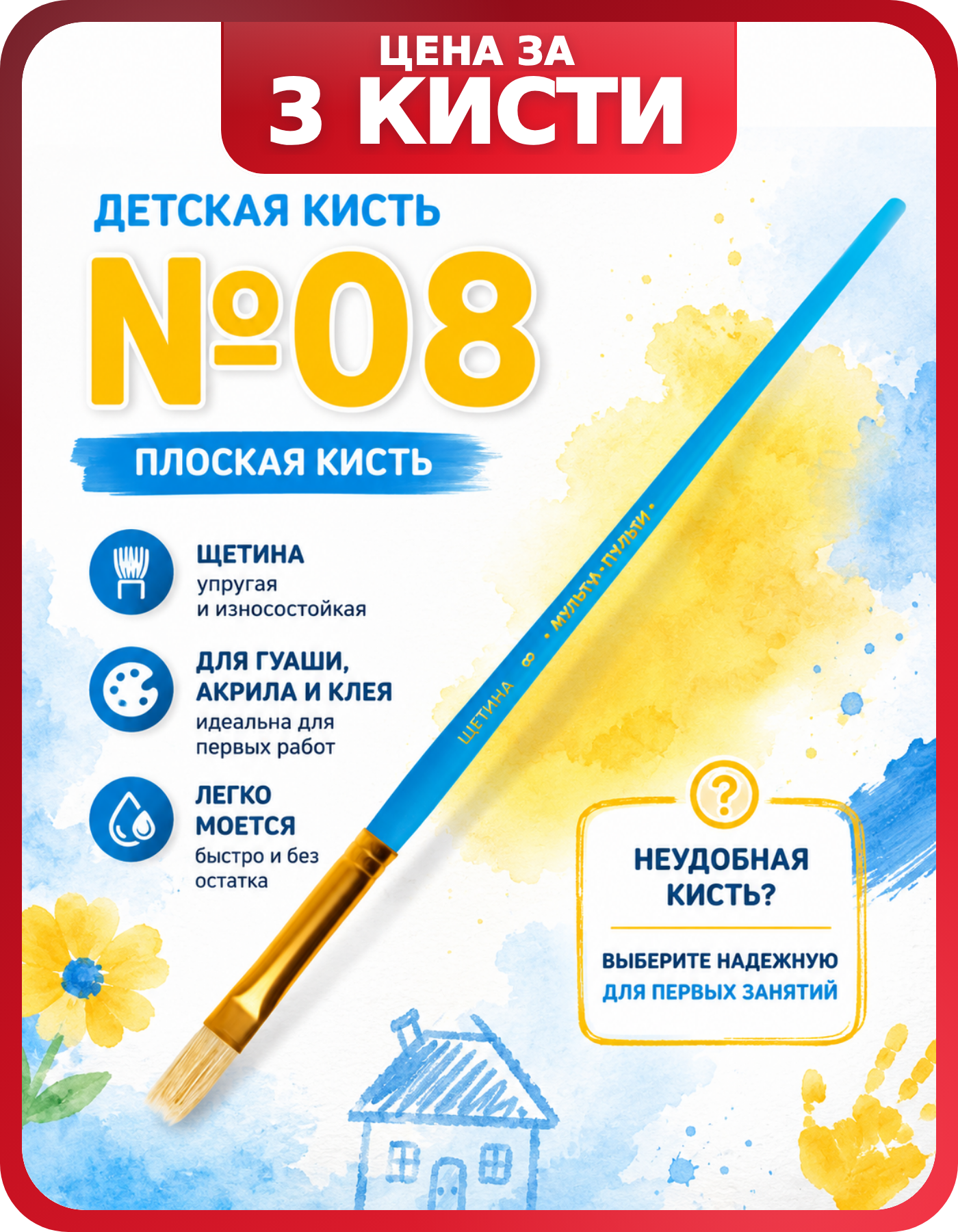 Набор кисточек для рисования и аппликаций, 3 шт