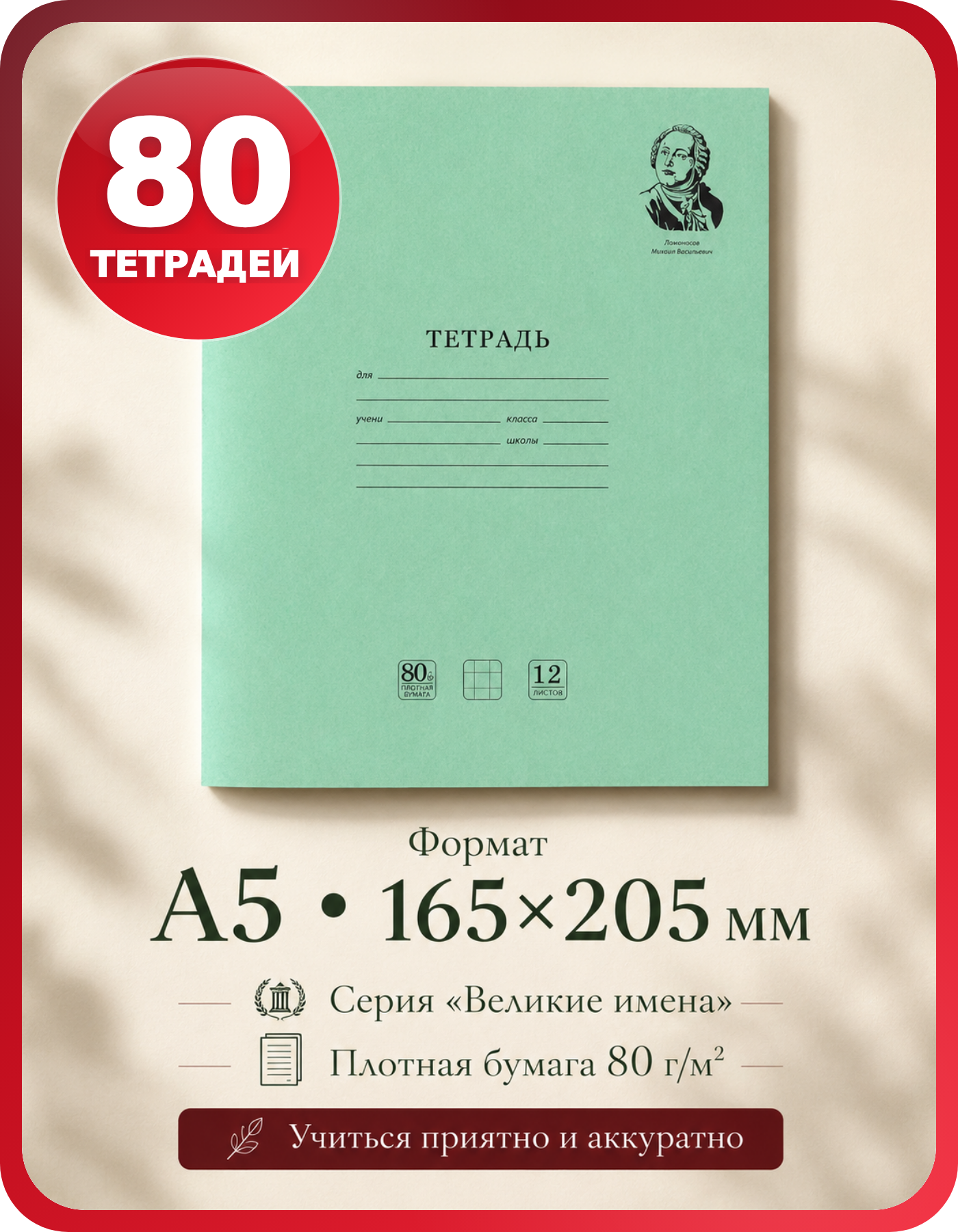 Тетради для учеников 12 листов, клетка, 80 шт.
