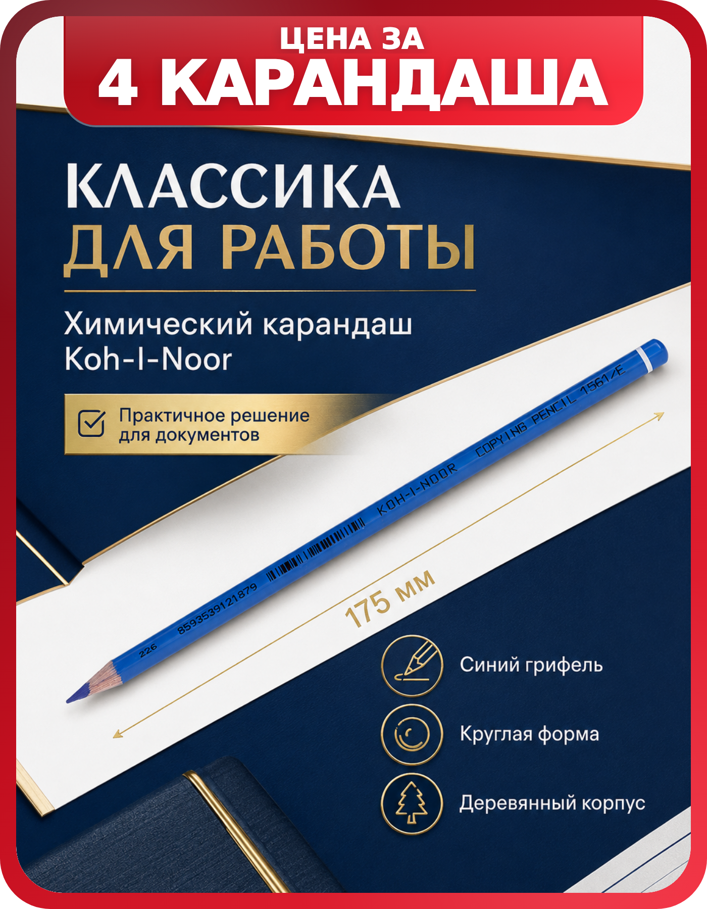 Карандаши Koh-I-Noor синий грифель, 4 шт