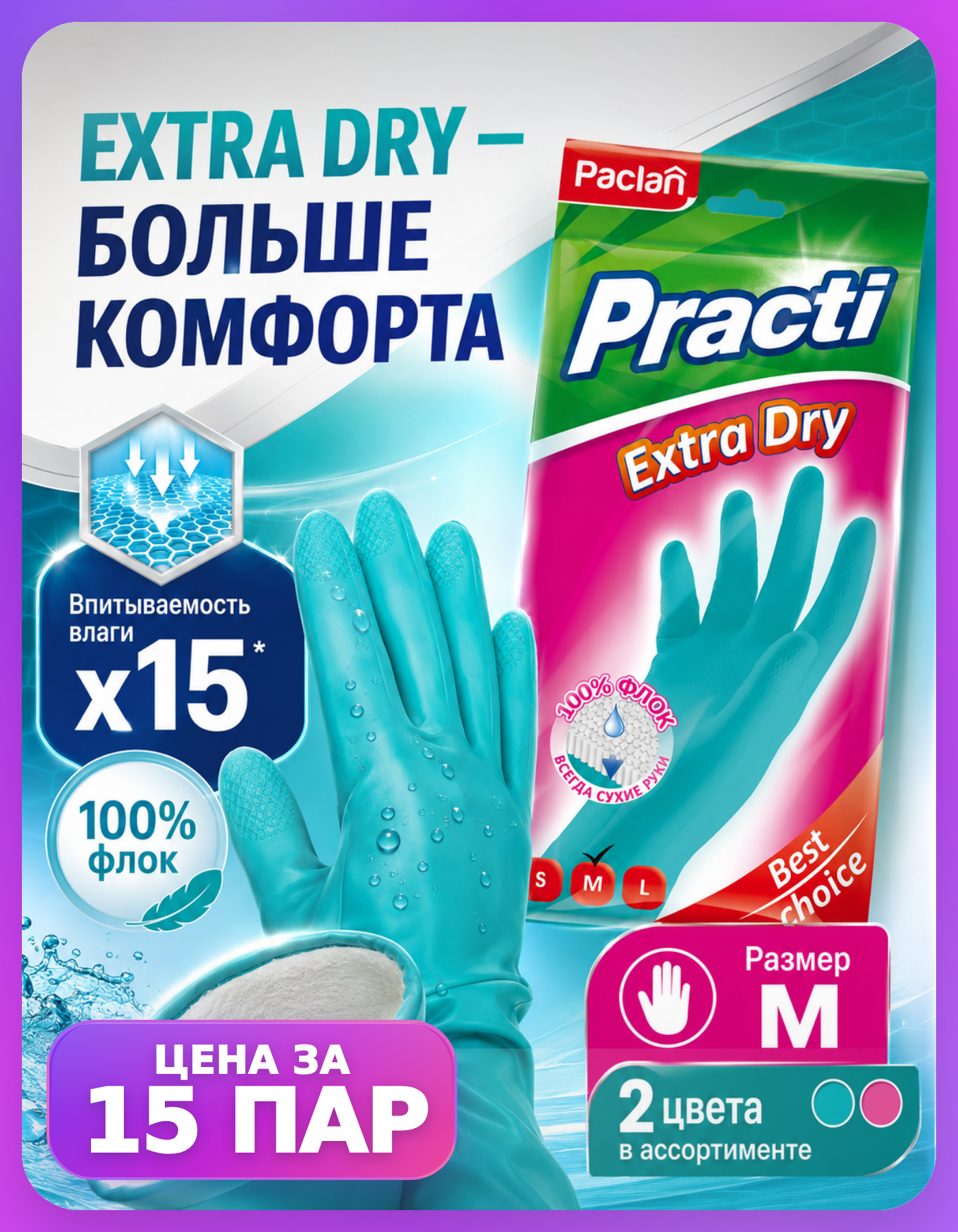 Перчатки резиновые прочные многоразовые длинные Paclan M, 15 пар