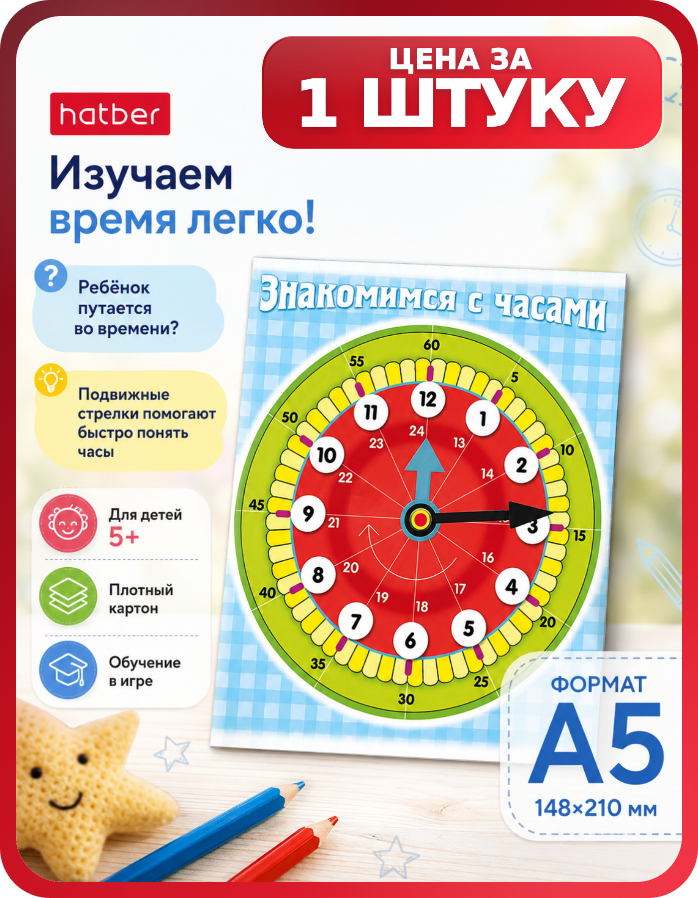 Игрушка для малышей: учим время HATBER, 1 шт