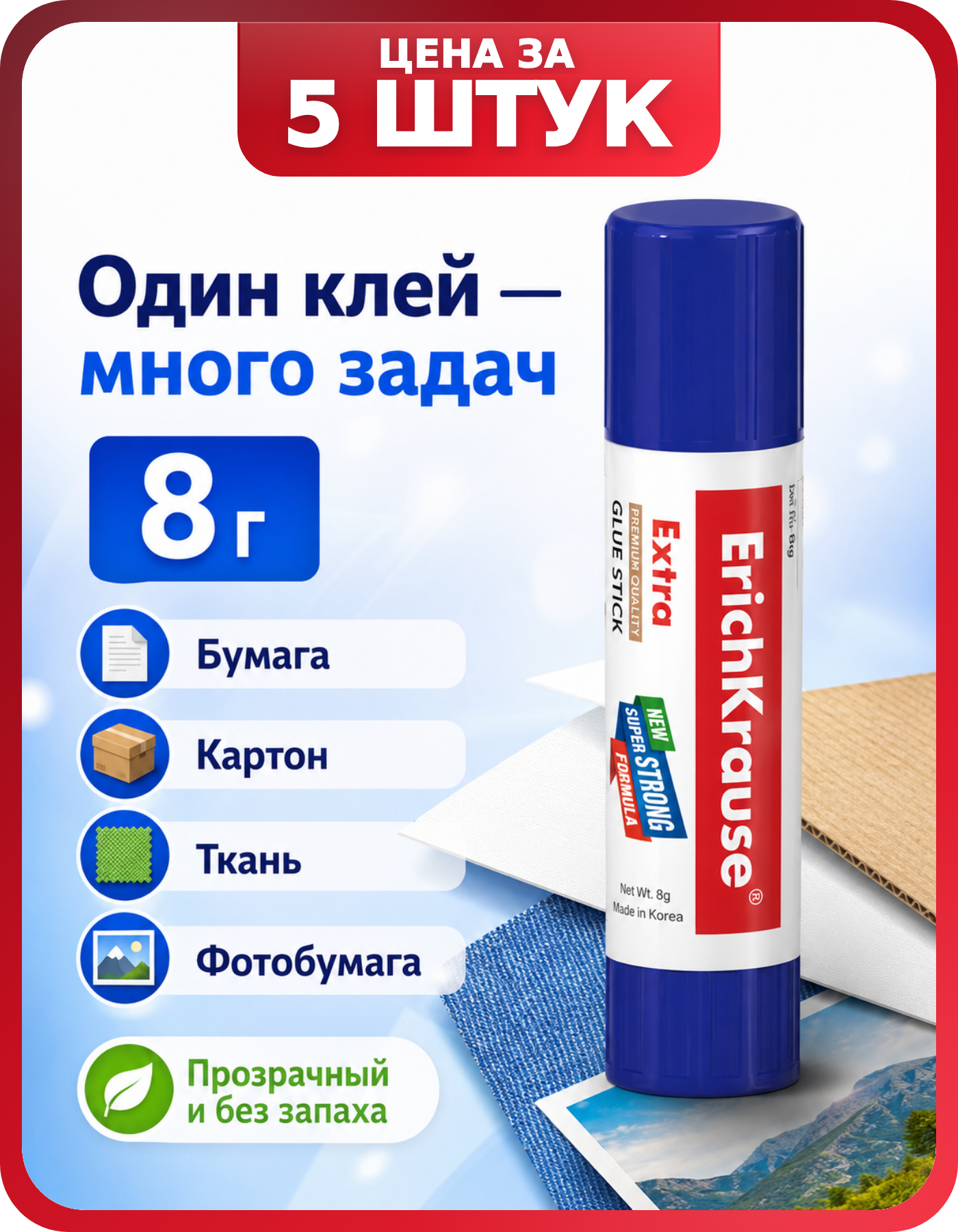 Набор клея карандаша ERICH KRAUSE Extra 5 штук