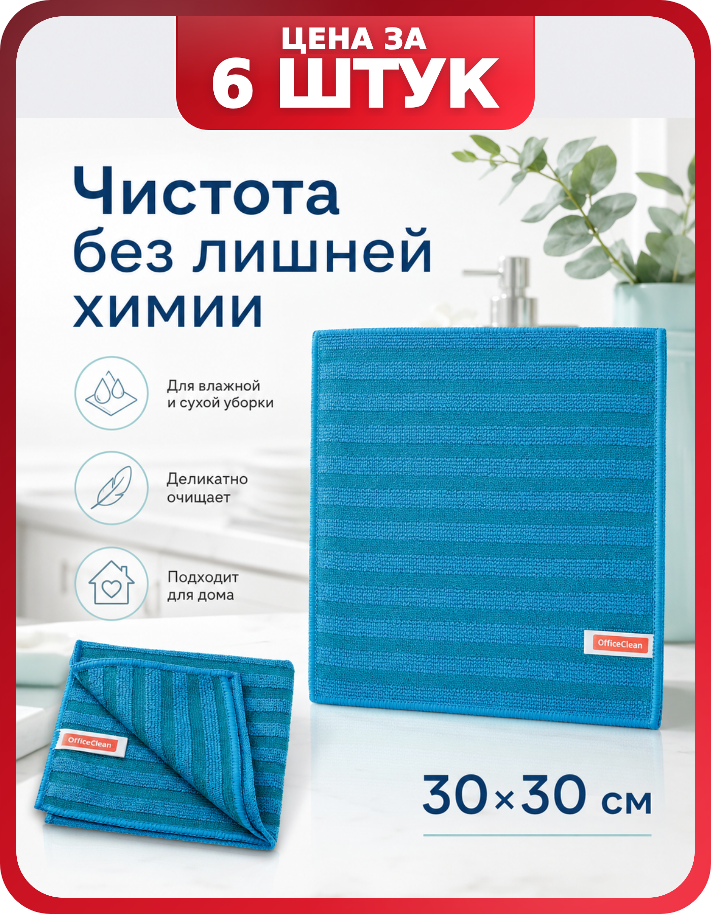 Микрофибра для стекол, OfficeClean для уборки, 6 шт.
