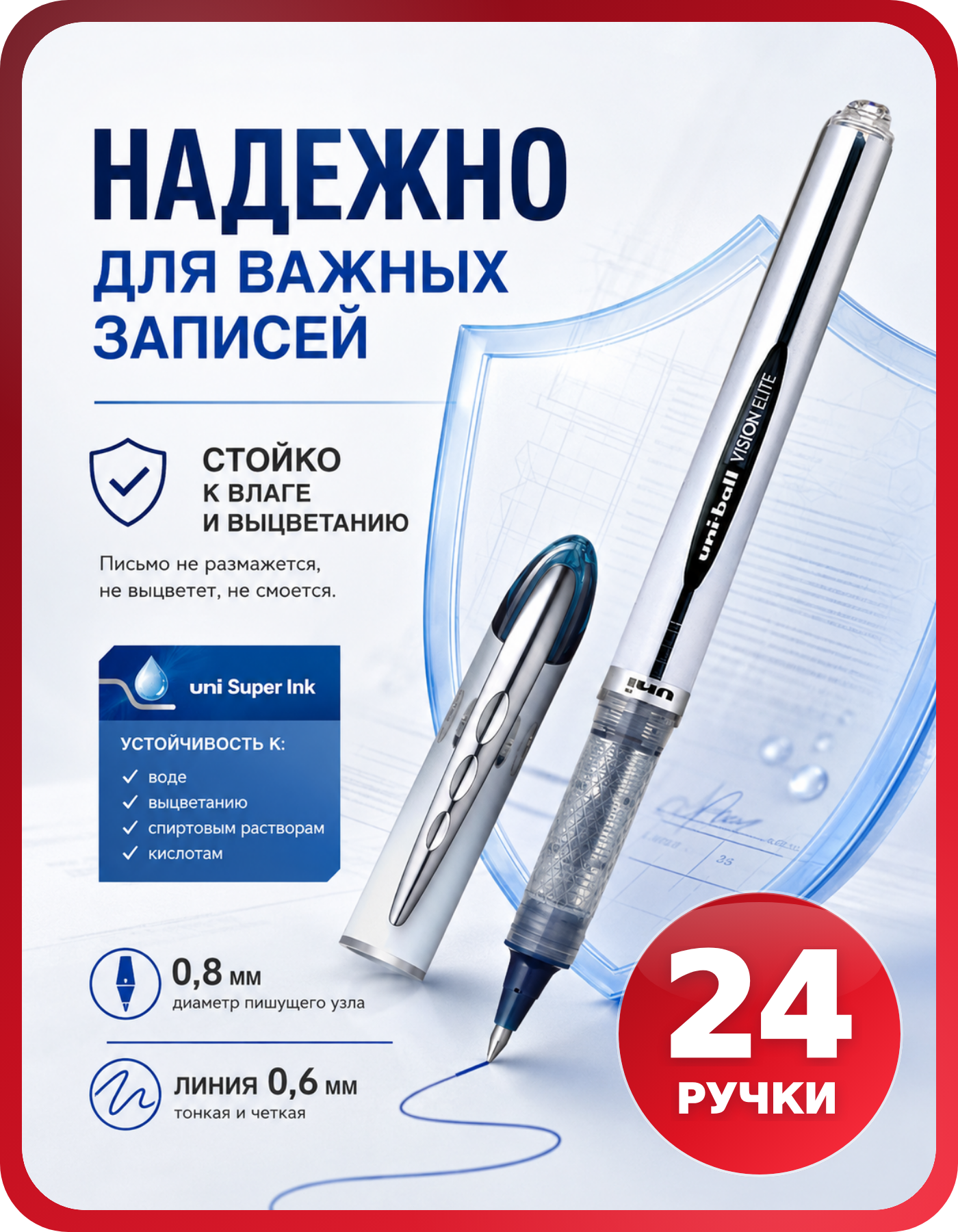 Ручки-роллеры UB-200 Uni-Ball Vision Elite синие 24 шт