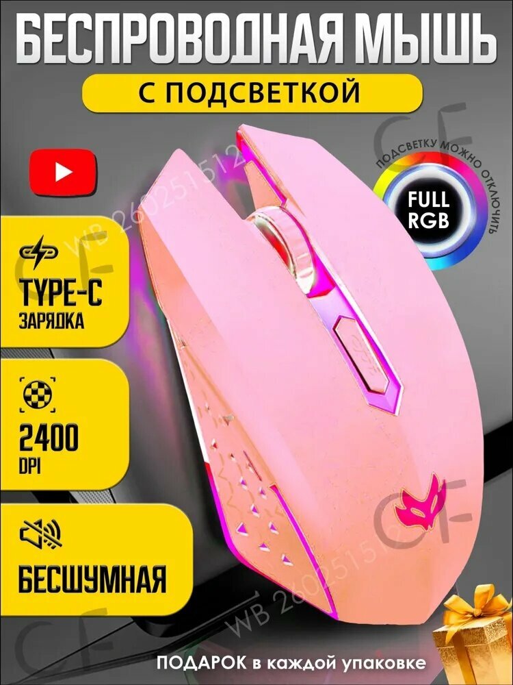 Мышь беспроводная, розовый, светло-розовый — Type-C зарядка, RGB, стильный дизайн