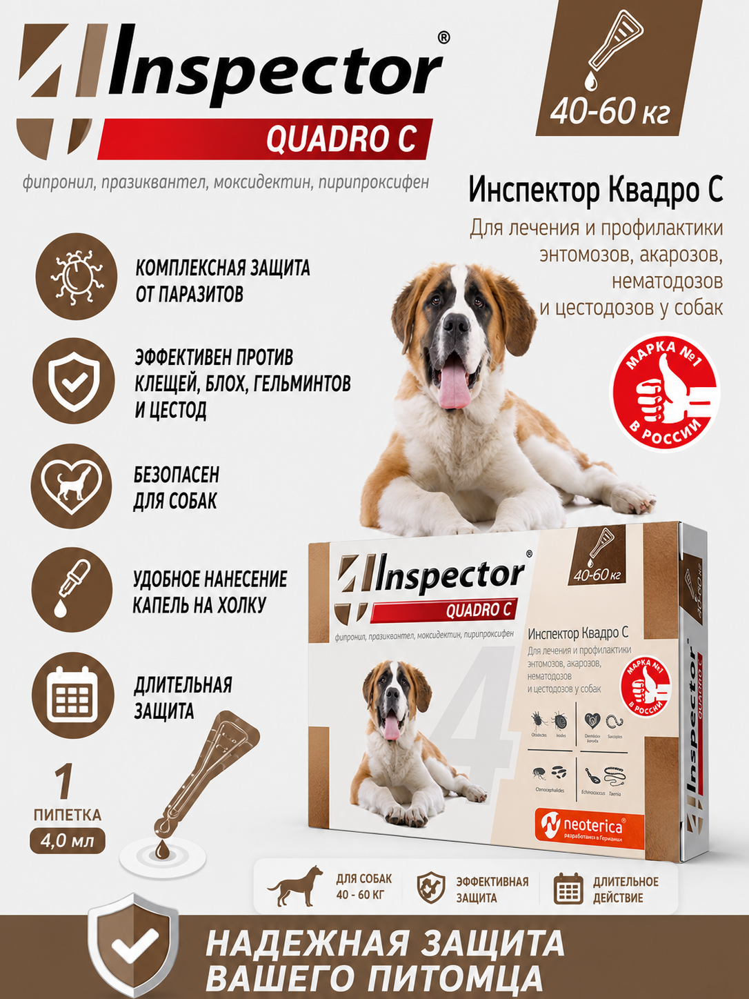 Капли для собак Экопром "Инспектор"( Inspector Quadro С ), от блох и гельминтов, на 40-60 кг, 1 пипетка, 6 мл