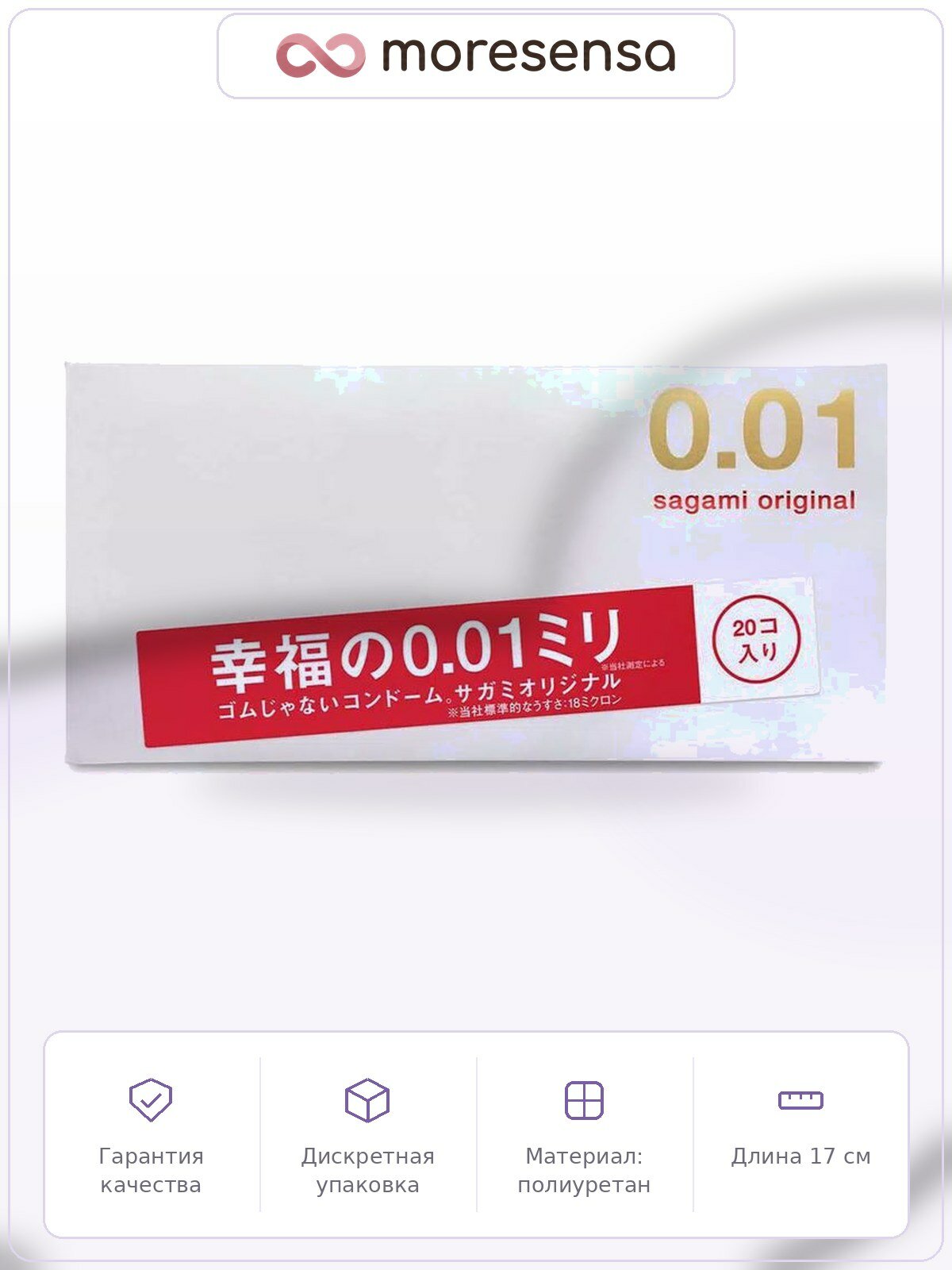 Полиуретановые презервативы Sagami Original 001, 20 шт, Япония