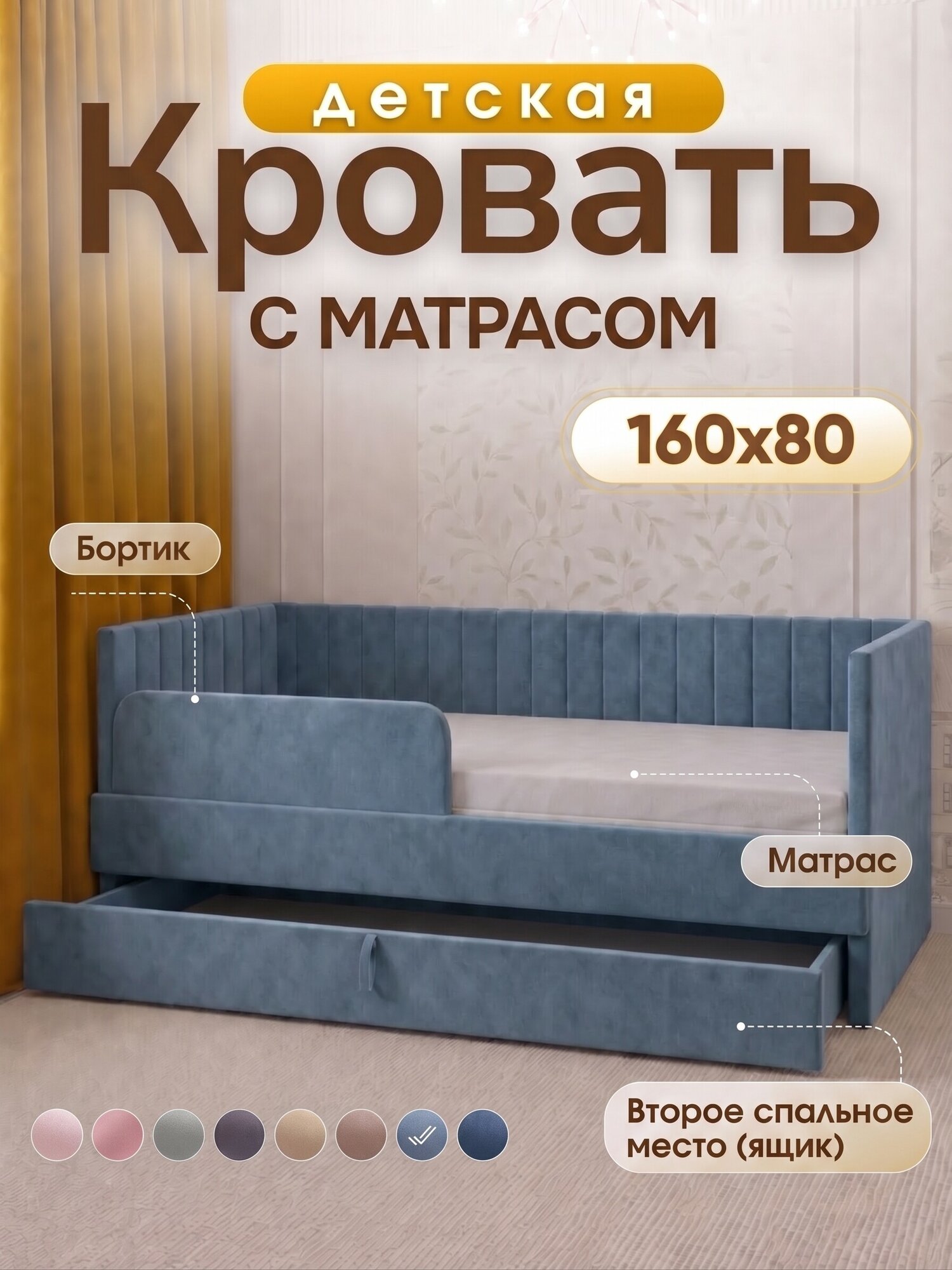 Детская диван-кровать 160х80 с выкатным ящиком, бортиком и матрасом в цвет кровати. Ричи пыльно синий