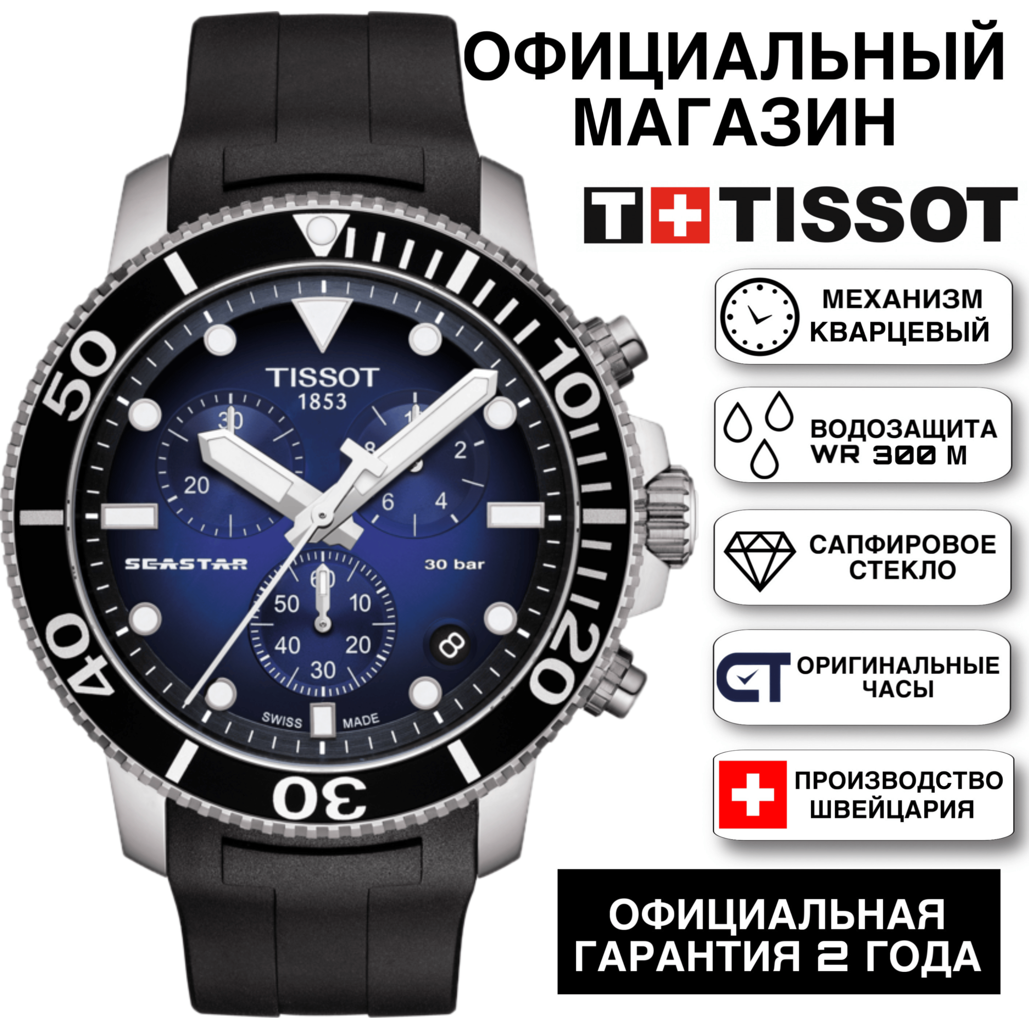  TISSOT