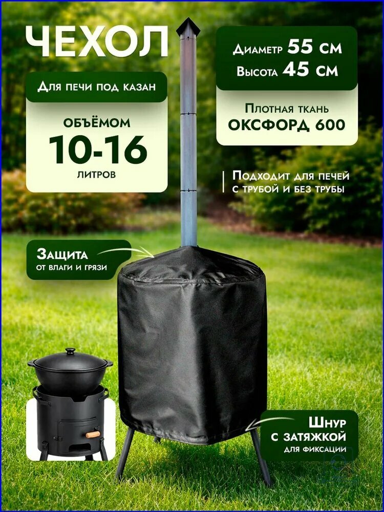 Чехол для принадлежностей барбекю, 1 предм.