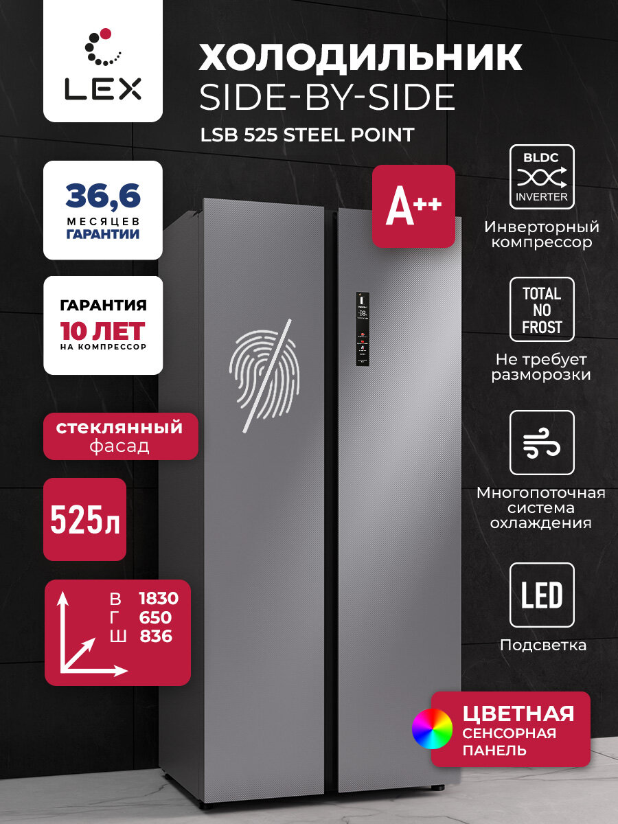 Холодильник двухкамерный отдельностоящий с инвертором LEX LSB525 steel point