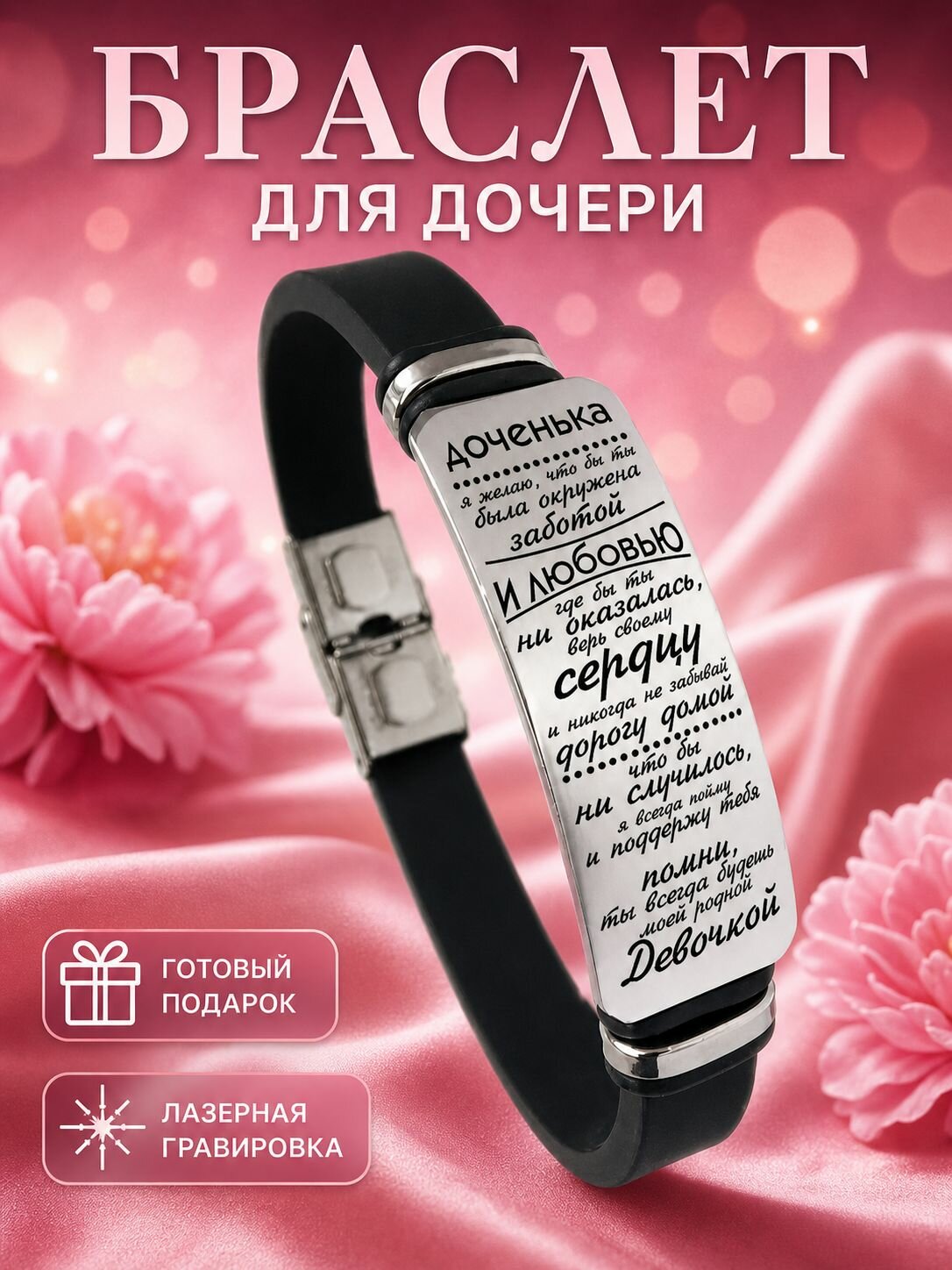Эластичный браслет