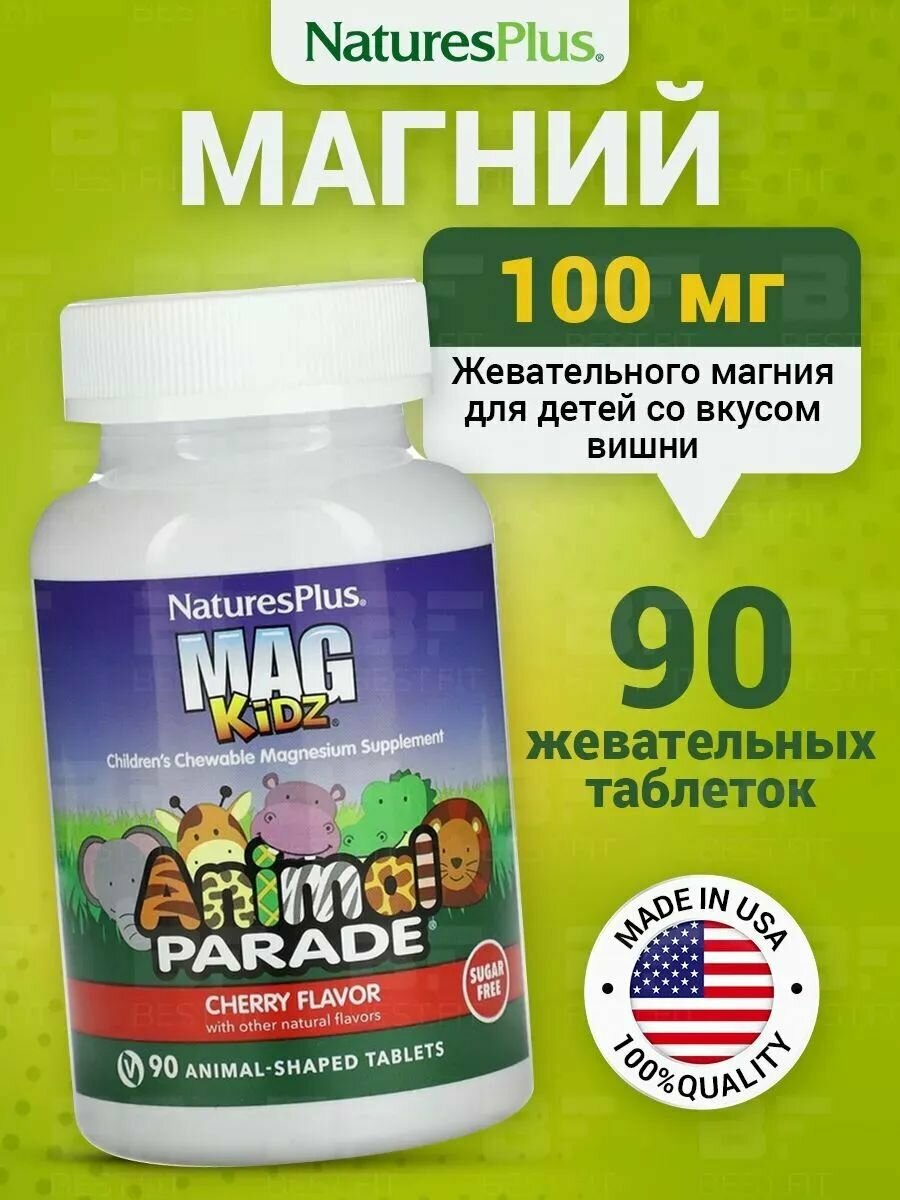 Витамины Nature's Plus "Animal Parade" Mag Kidz, магний цитрат, для детей, вишня, 100 мг, 90 табл.