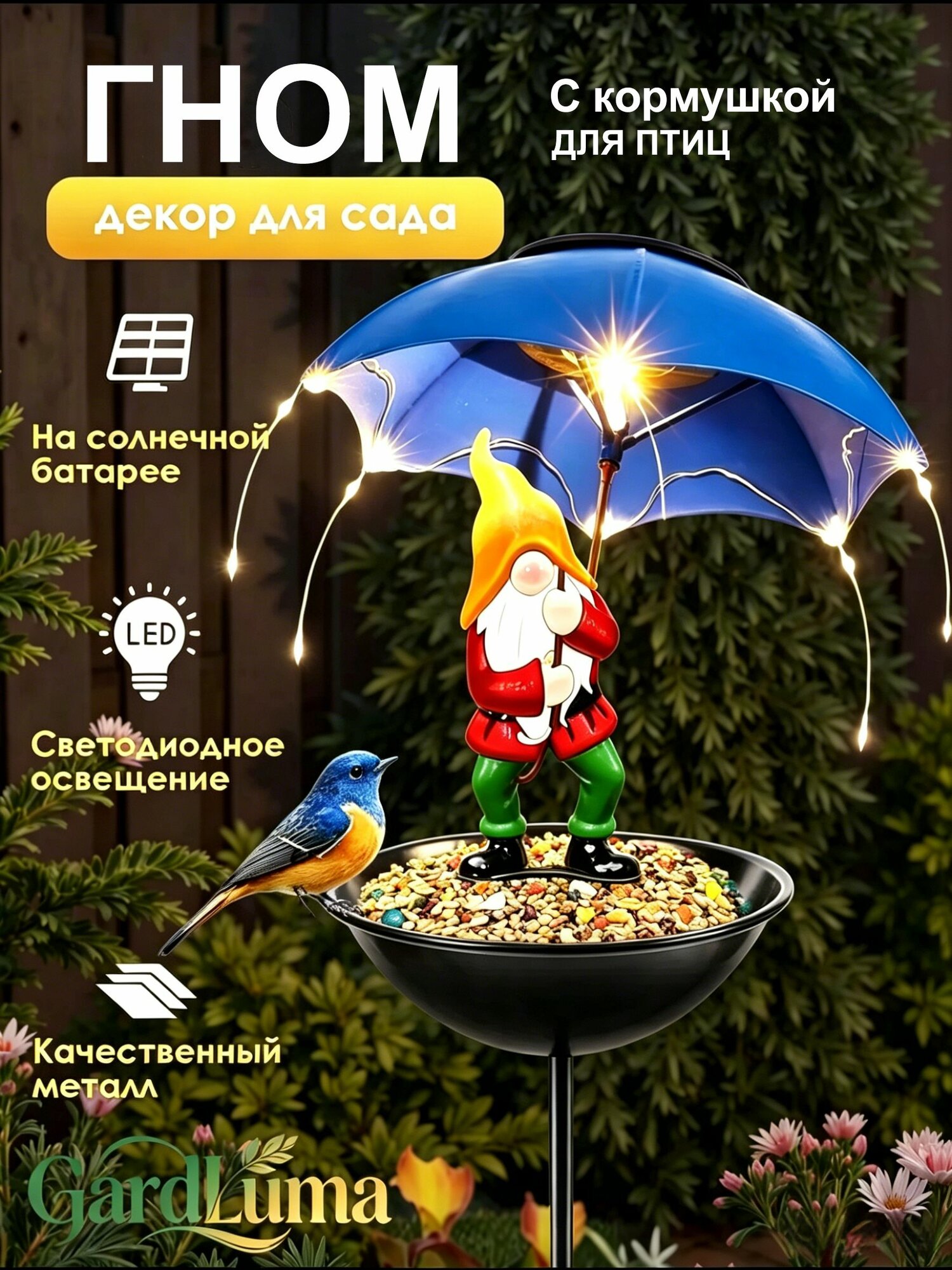 Уличный светильник-кормушка "Гном", LED, с датчиком освещенности, IP65