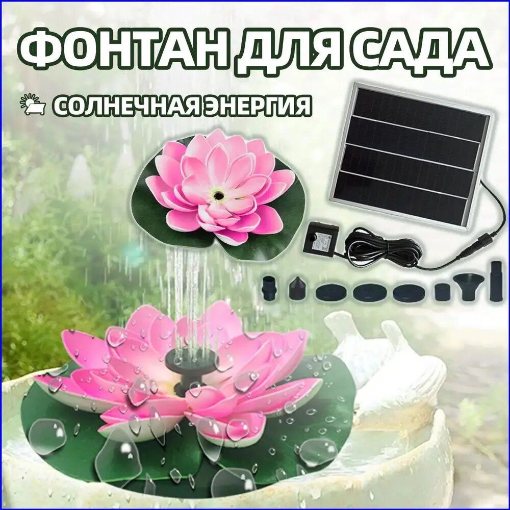 Фонтан садовый