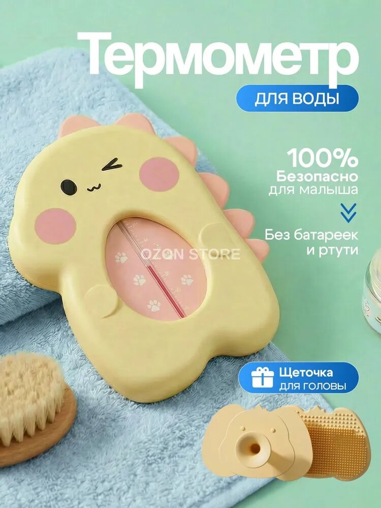 Термометр для купания детский, безртутный, золотой