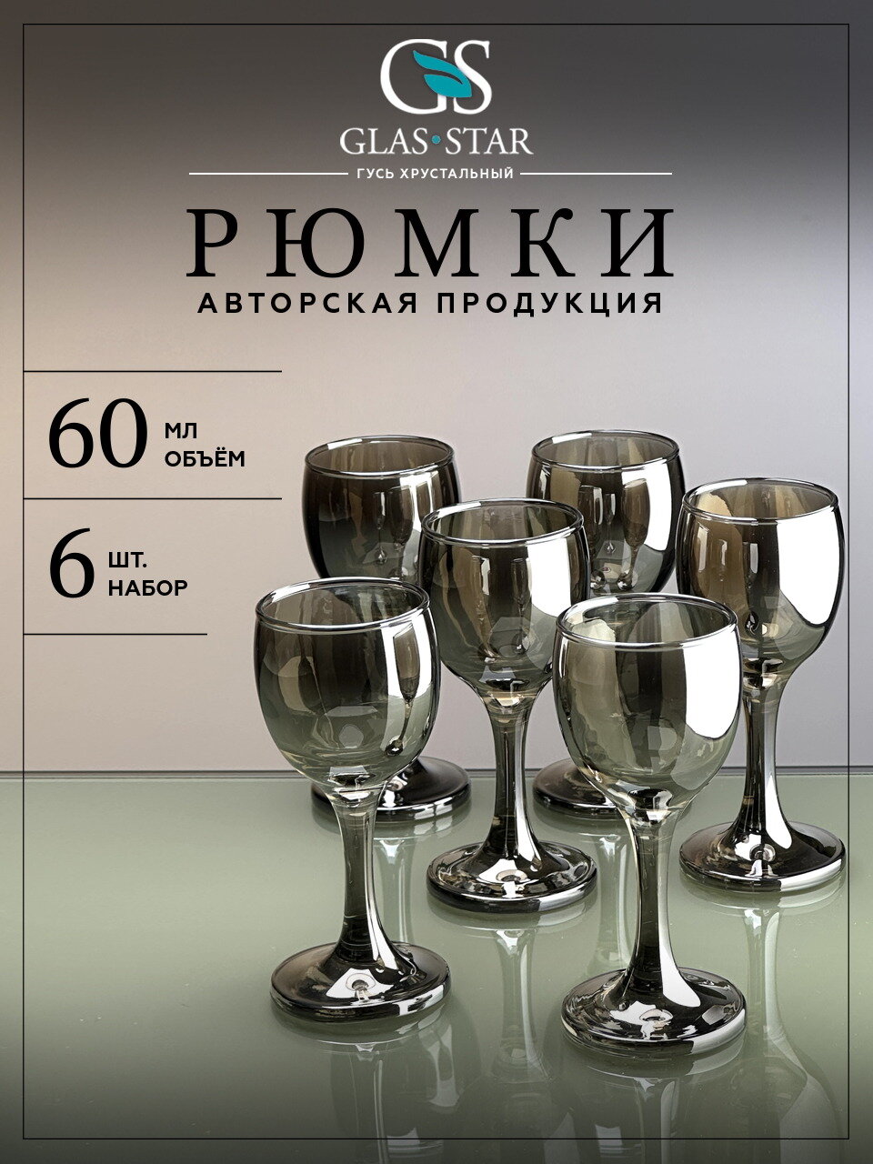 Рюмки для водки подарочный набор 60 мл, стопки 6 шт