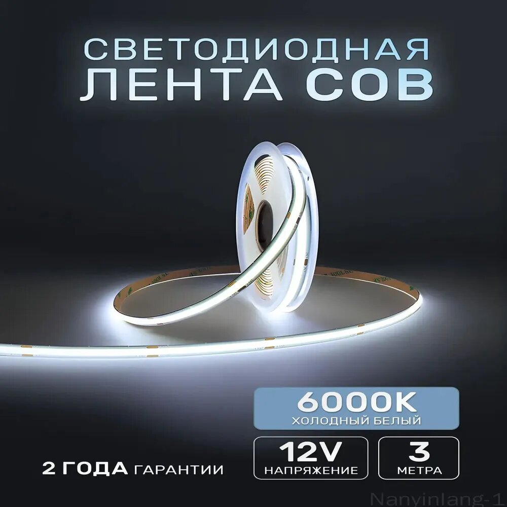 Светодиодная лента, IP20, Холодный белый, 1 шт