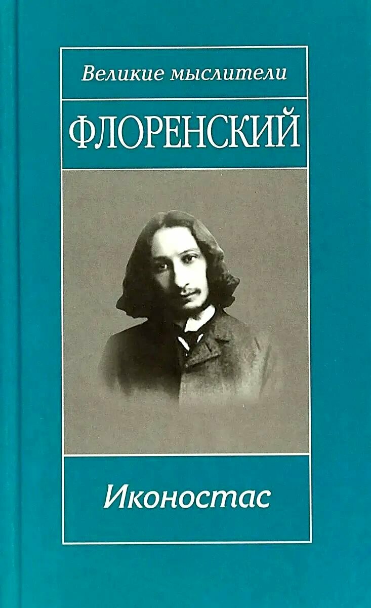 Иконостас