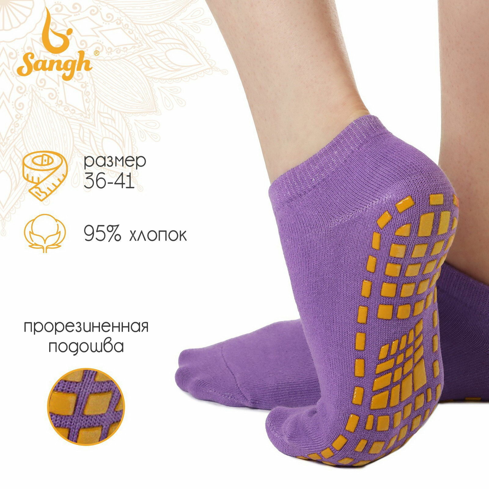 Носки для йоги р. 36-41, цвет фиолетовый, вид: носки, маркировка: честный знак