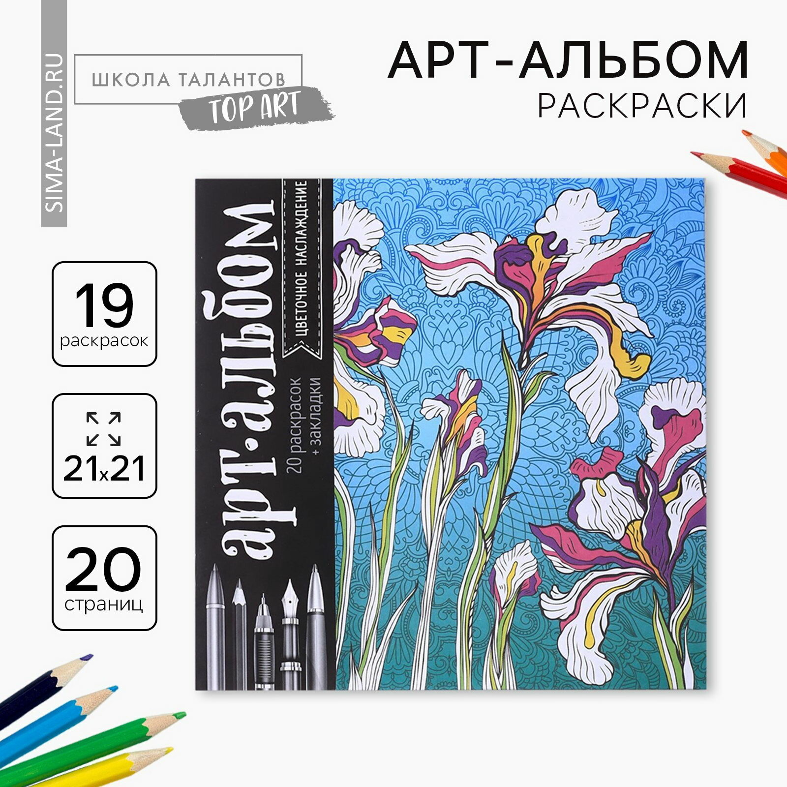 Раскраска - антистресс, альбом "Цветочное наслаждение" 20 стр.