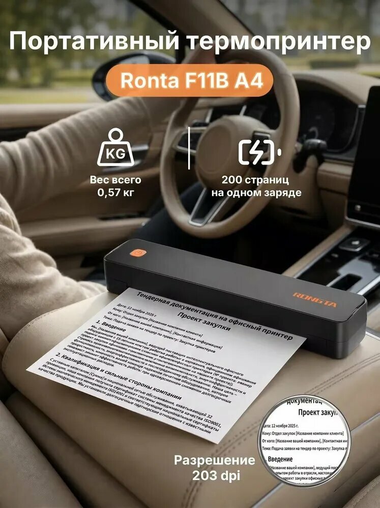 Rongta Мини-принтер Термопринтер F11B с интерфейсами Bluetooth и USB, не требующий чернил, подходит для учебы и работы термо, Монохромный