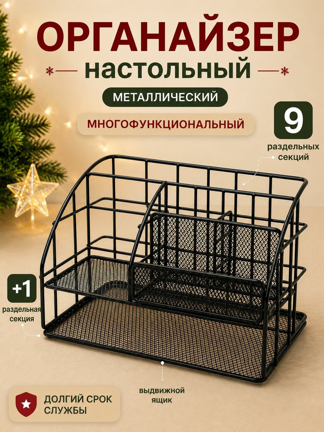 Органайзер для рабочего стола