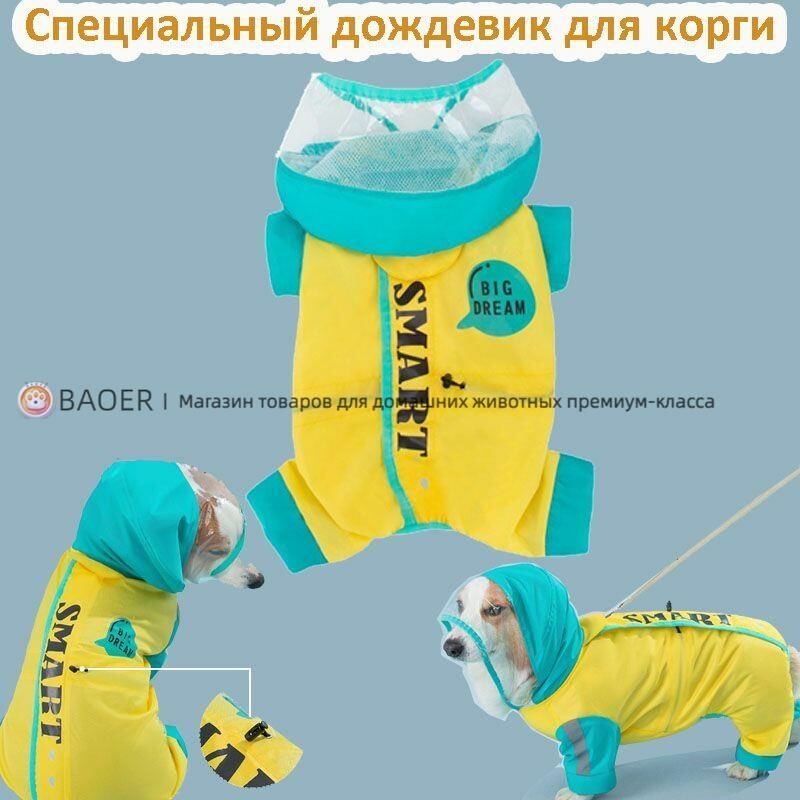Водонепроницаемый дождевик-попона для собак SMILE BOMB, утепленный, ветрозащитный, раздельный