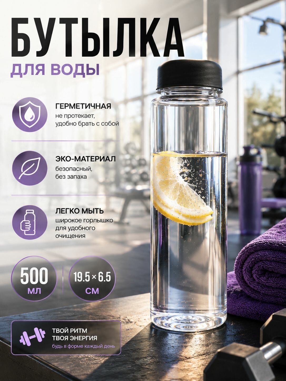 Спортивная бутылка для воды 500 мл для фитнеса для тренировок для бега
